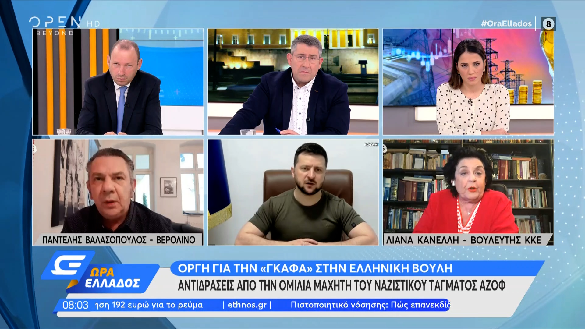 Η Λιάνα Κανέλλη για την ομιλία μαχητή του Ναζιστικού Τάγματος Αζόφ στην ...