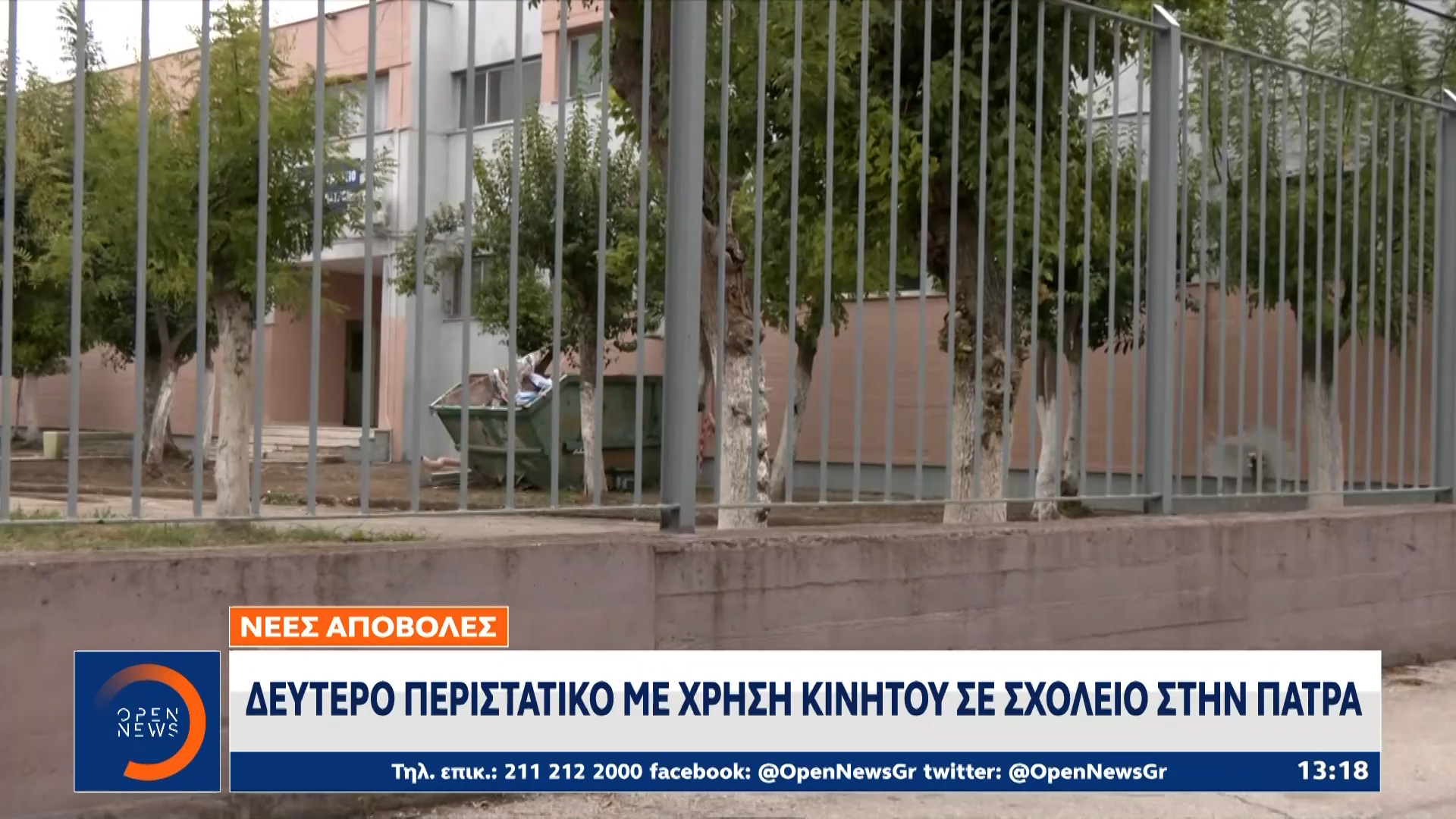 Νέες αποβολές: Δεύτερο περιστατικό με χρήση κινητού σε σχολείο στην ...