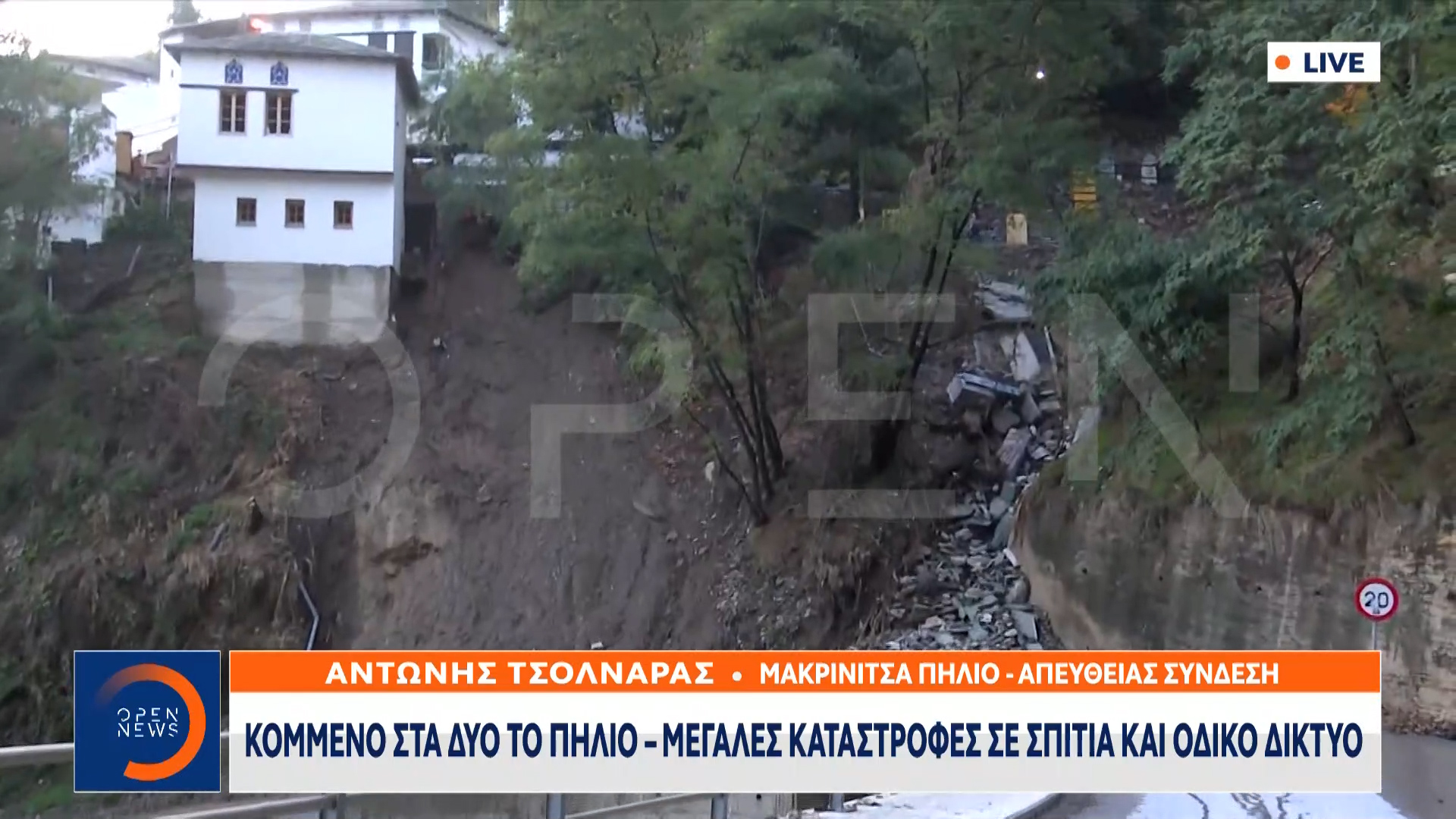 Κομμένο στα δύο το Πήλιο - Μεγάλες καταστροφές σε σπίτια και οδικό ...