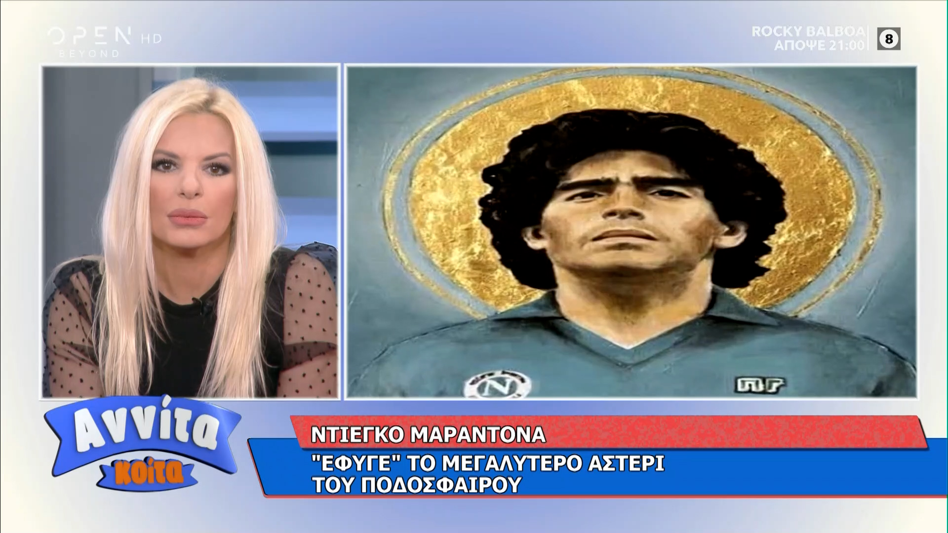 Ντιέγκο Μαραντόνα: «Έφυγε» το μεγάλο αστέρι του ποδοσφαίρου | OPEN TV