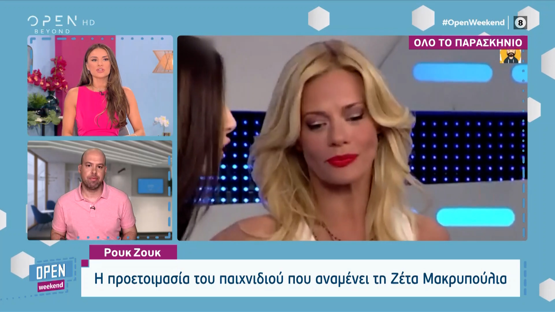 Όλο το τηλεοπτικό ρεπορτάζ για το Ρουκ Ζουκ, τους «Προδότες» και το ...