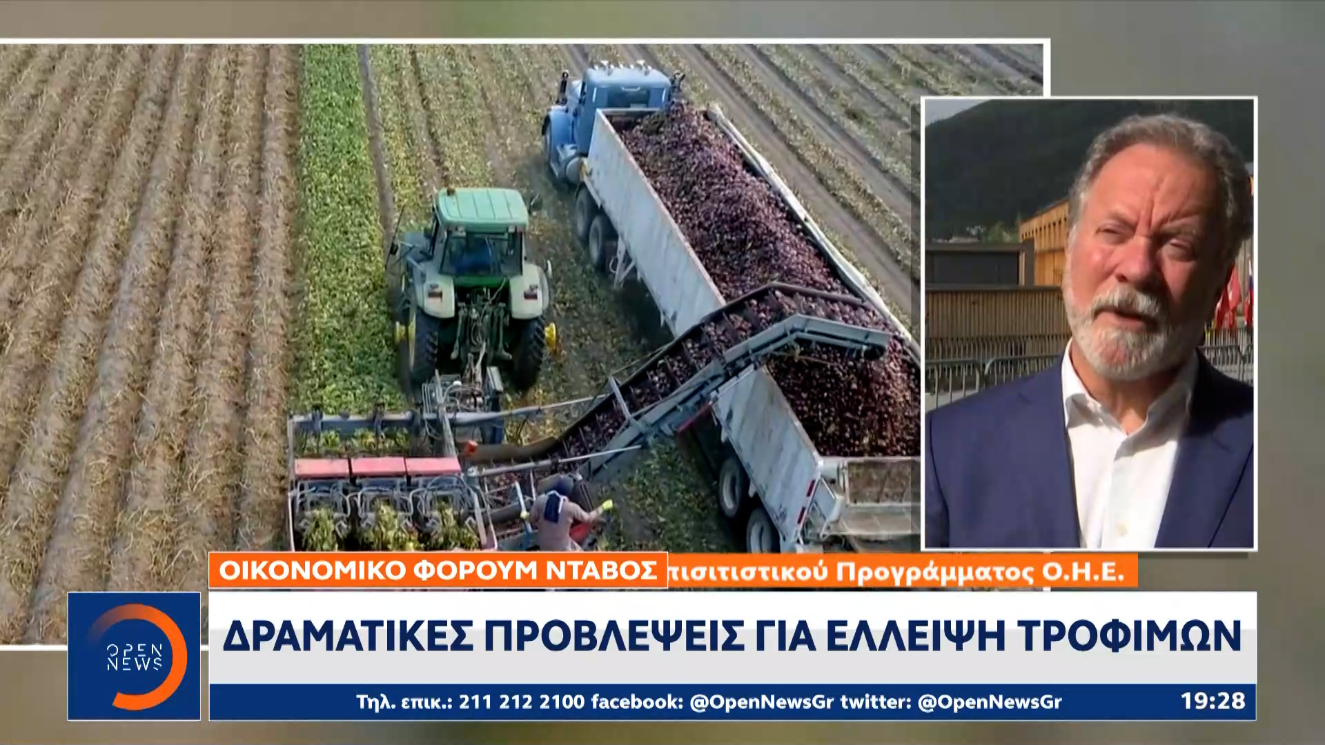 Οικονομικό Φόρουμ Νταβός: Δραματικές προβλέψεις για έλλειψη τροφίμων ...