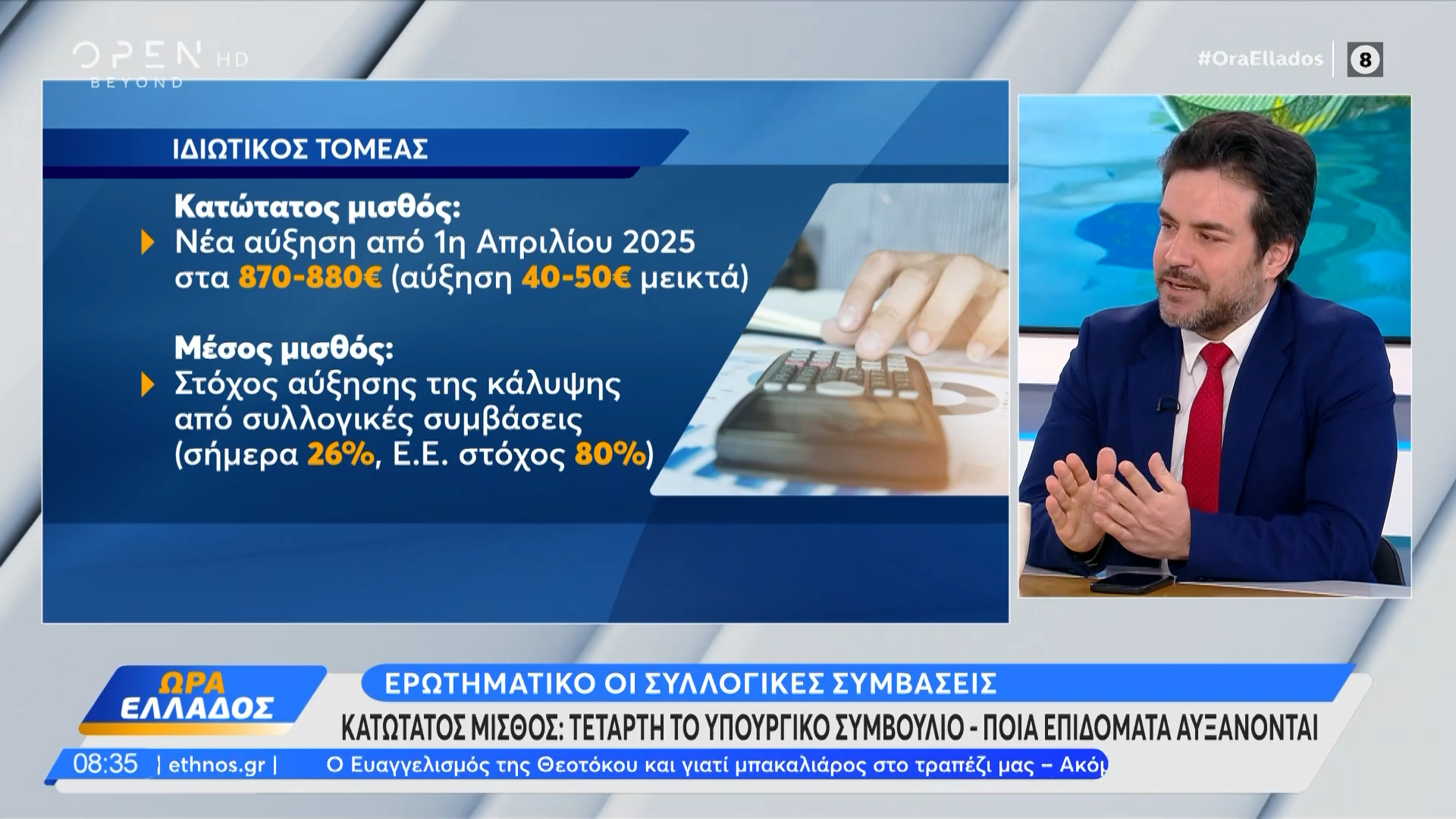Κατώτατος μισθός: Αύριο το υπουργικό συμβούλιο – Ποια επιδόματα ...