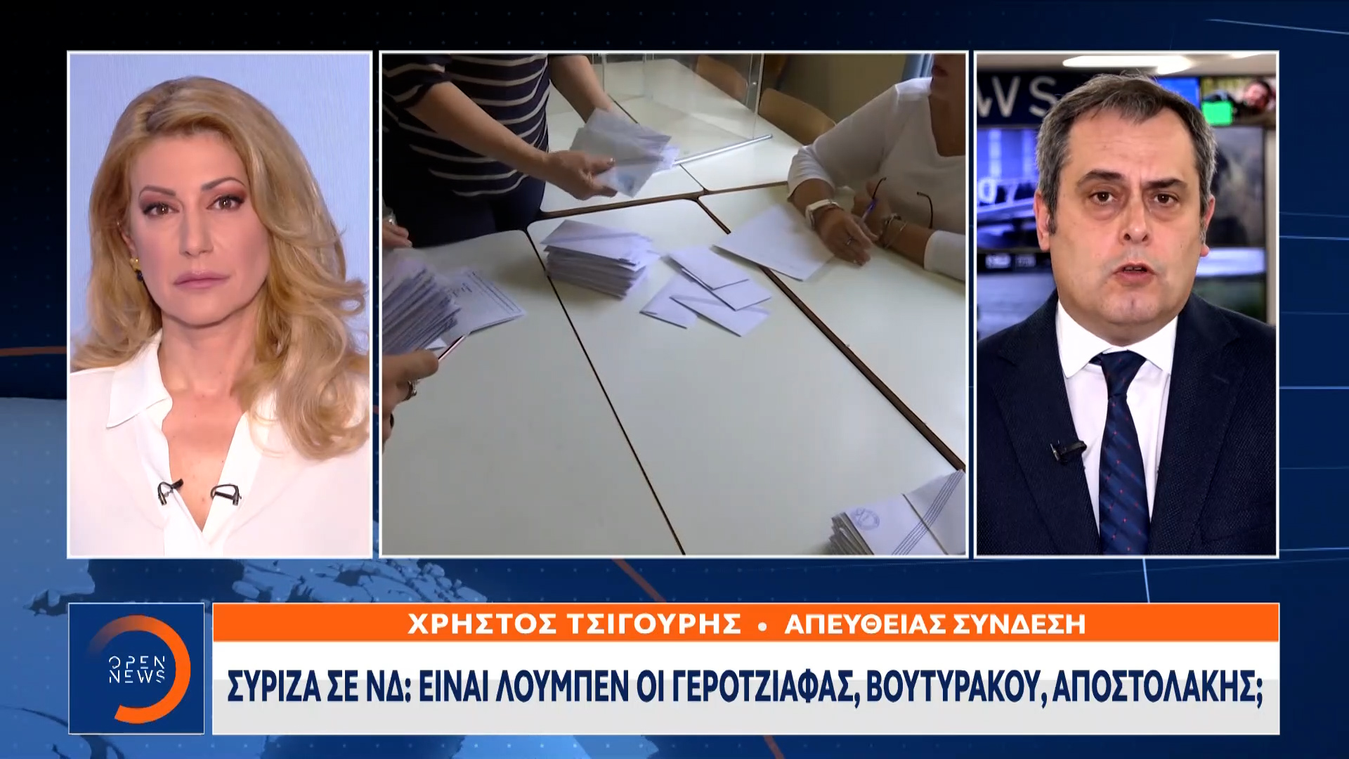 ΣΥΡΙΖΑ σε ΝΔ: Είναι λούμπεν οι Γεροτζιάφας, Βουτυράκου, Αποστολάκης ...
