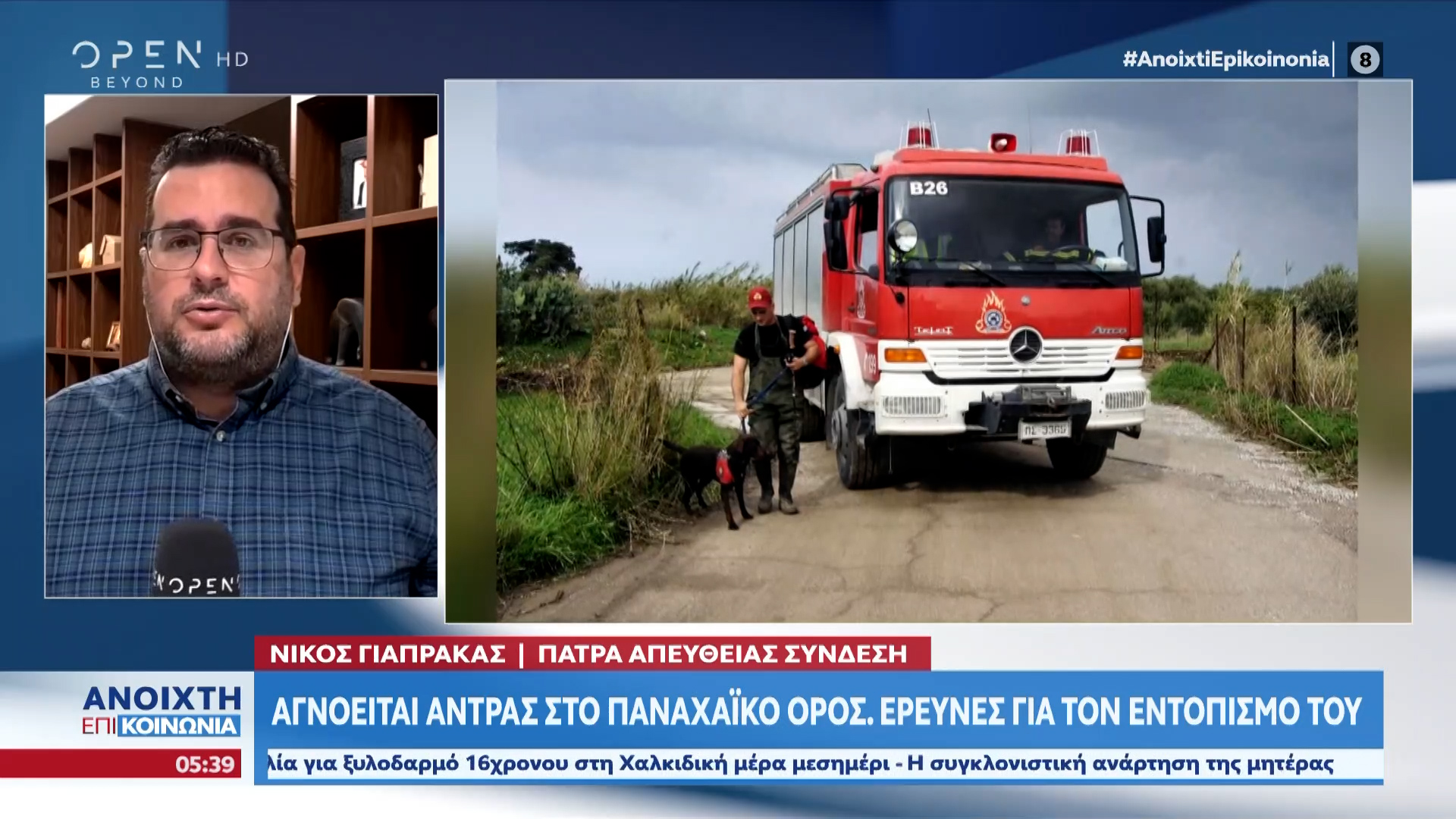 Αγνοείται άντρας στο Παναχαϊκό όρος | OPEN TV