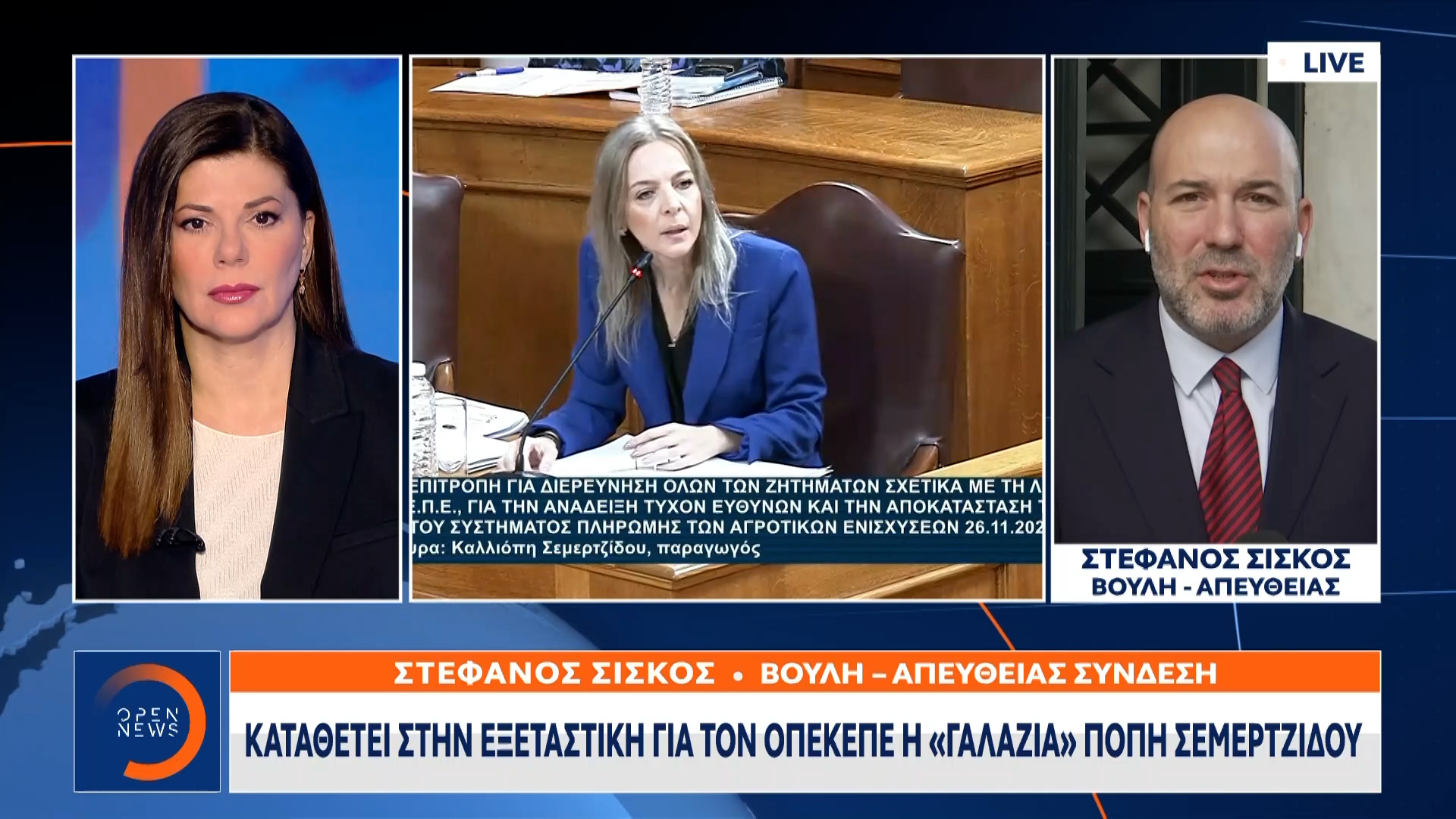 Ένταση κατά την εξέταση της Σεμερτζίδου απο την Κωνσταντοπούλου | OPEN TV