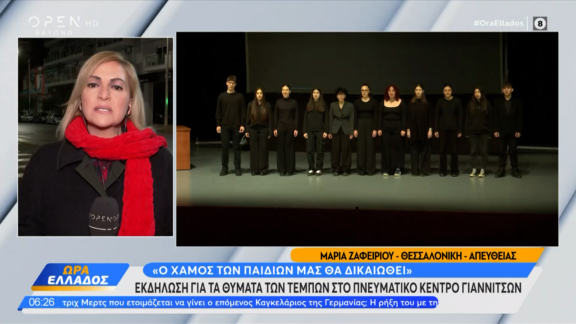 Γιαννιτσά: Εκδήλωση για τα θύματα των Τεμπών στο πνευματικό κέντρο ...