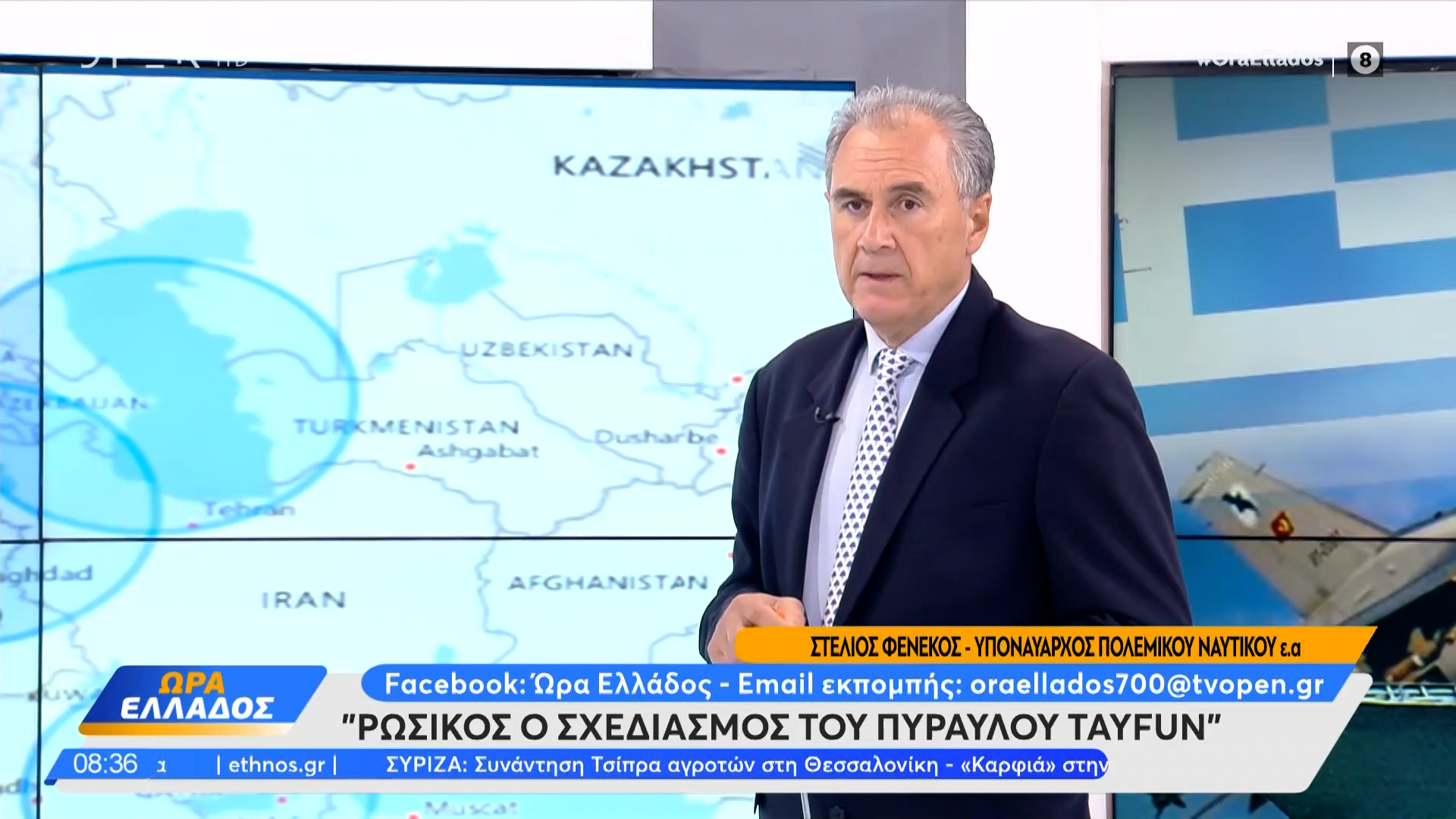 Στέλιος Φενέκος: Ρωσικός ο σχεδιασμός του πυραύλου Tayfun | OPEN TV