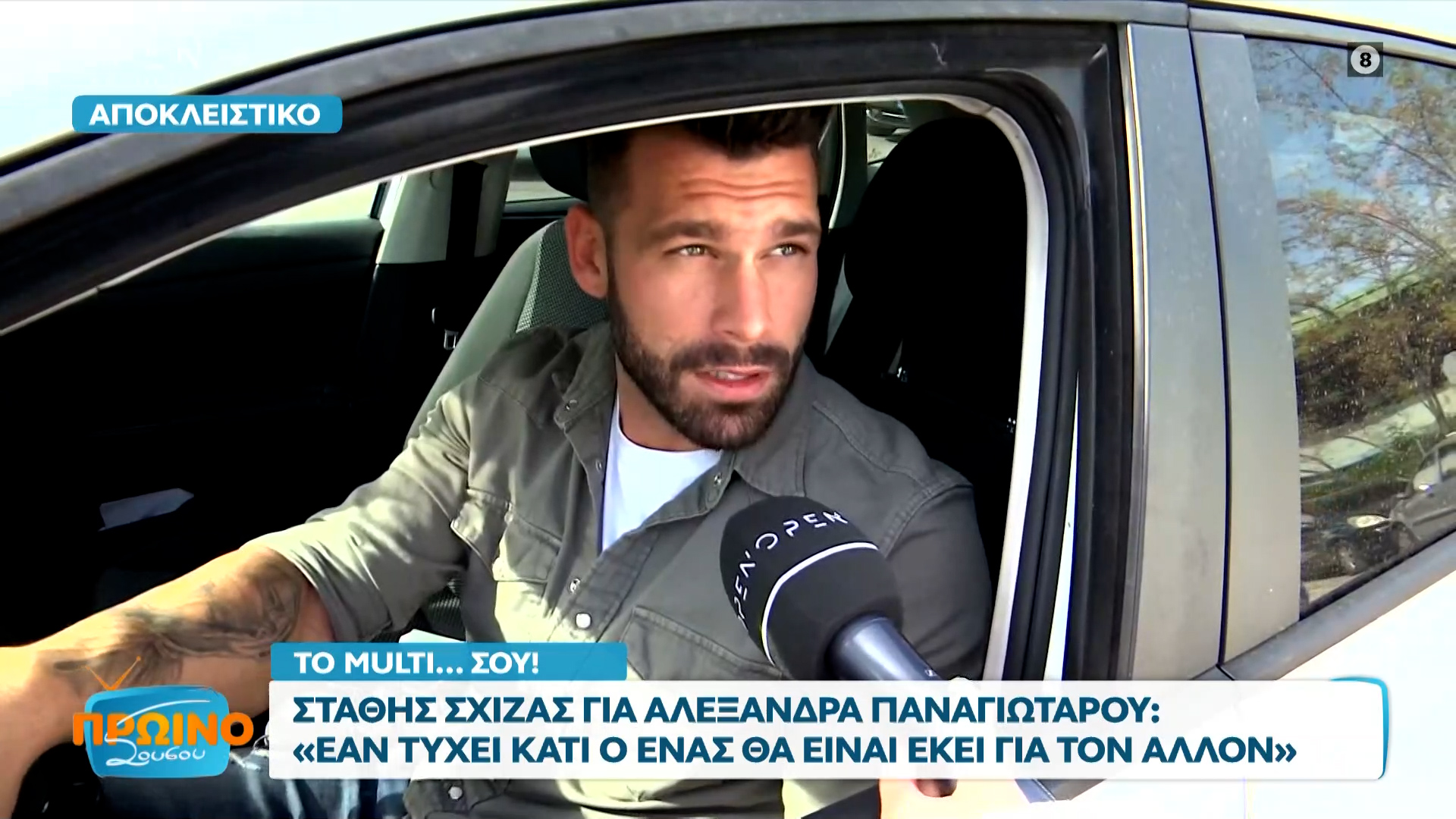 Στάθης Σχίζας για Παναγιώταρου: Εάν τύχει κάτι ο ένας θα είναι εκεί για ...