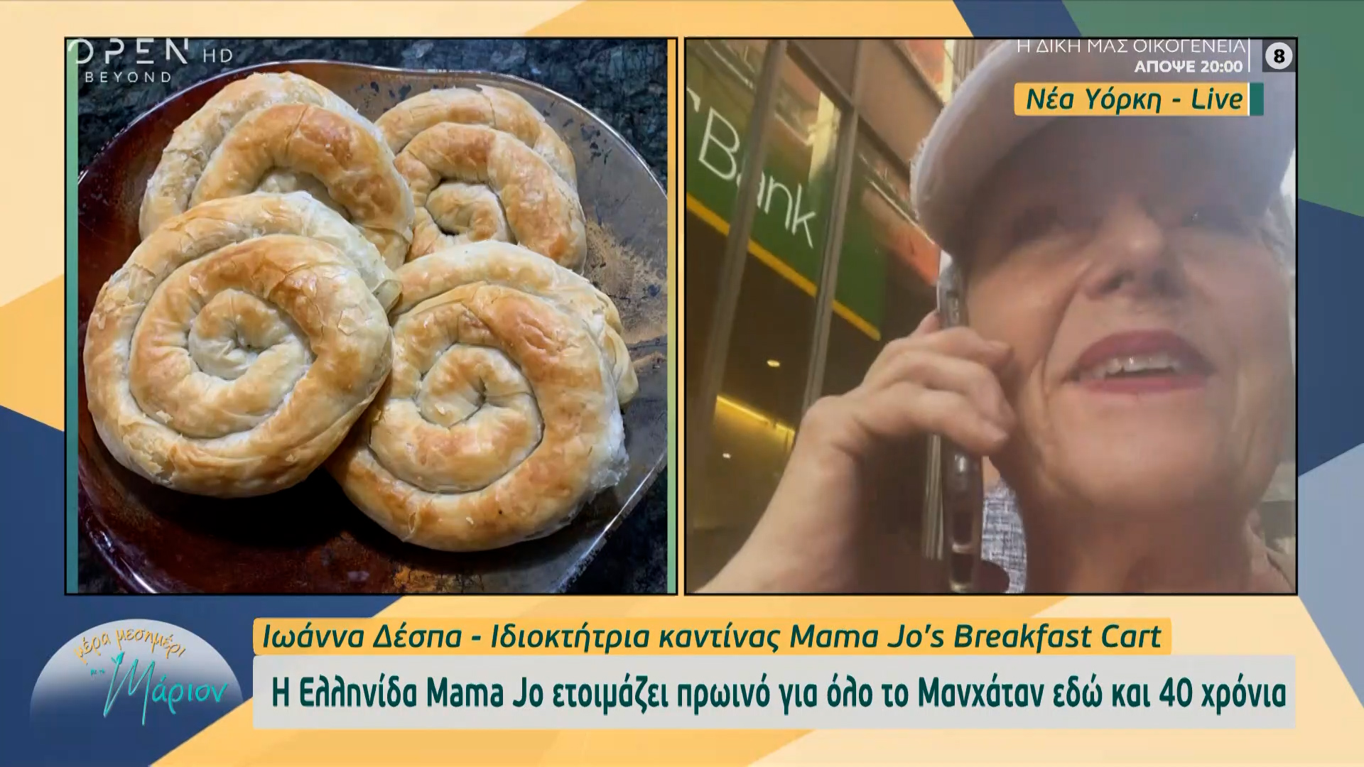 Η Ελληνίδα Mama Jo ετοιμάζει πρωινό για όλο το Μανχάταν εδώ και 40 ...