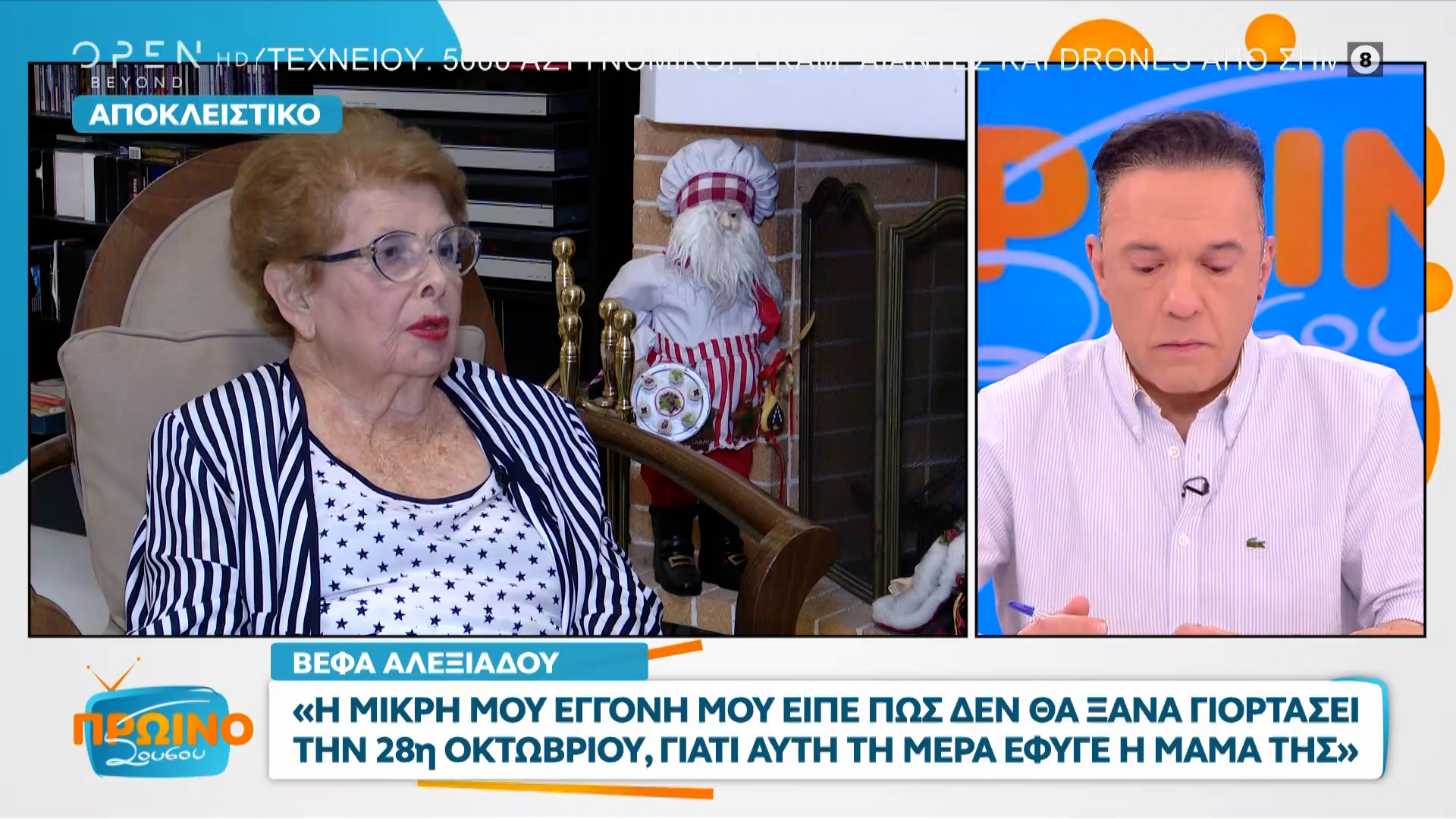 Βέφα Αλεξιάδου: Η πιο βασική απώλεια ήταν του άντρα και των δύο ...