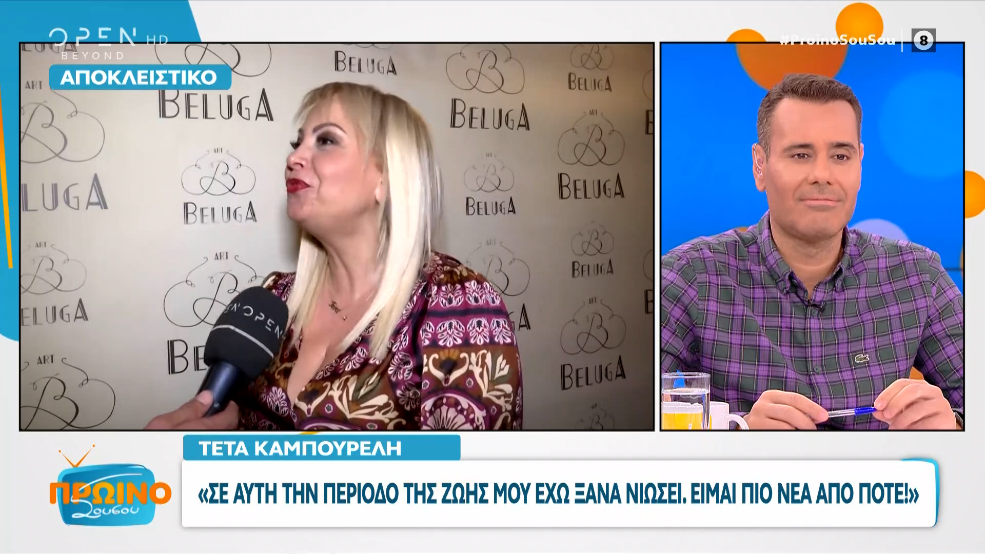 Τέτα Καμπουρέλη: Σε αυτή την περίοδο της ζωής μου έχω ξανανιώσει | OPEN TV