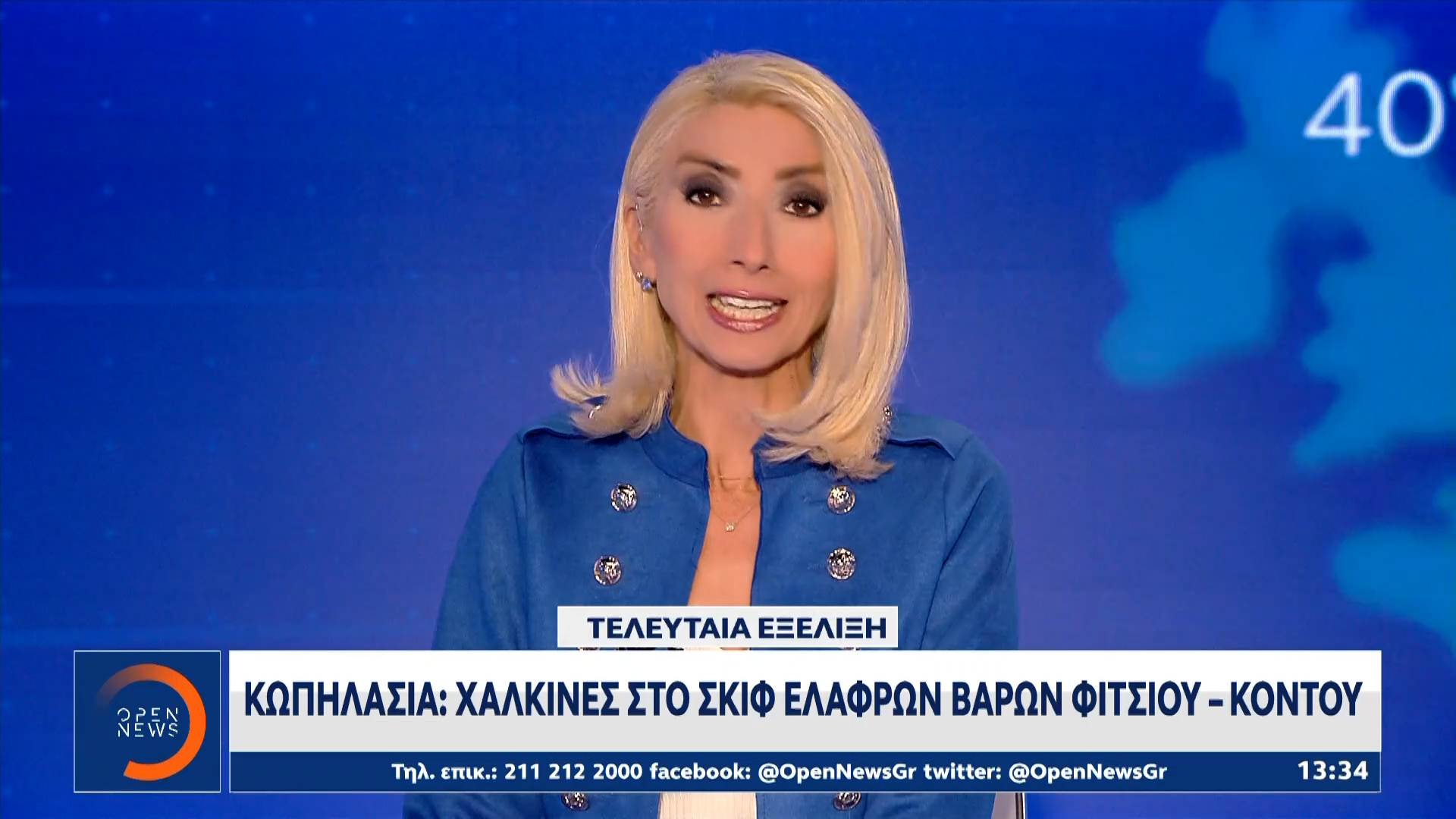 Κωπηλασία: Χάλκινες στο σκιφ ελαφρών βαρών Φίτσιου – Κοντού | OPEN TV