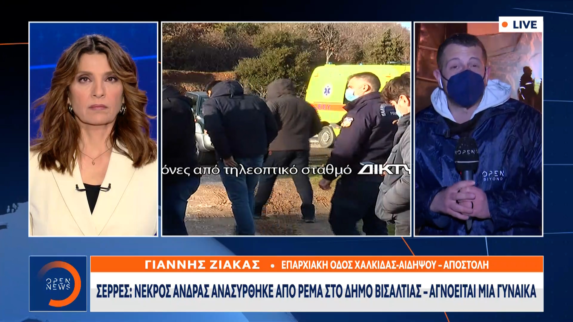Δύο άνθρωποι έχασαν τη ζωή τους από την κακοκαιρία Διομήδης | OPEN TV