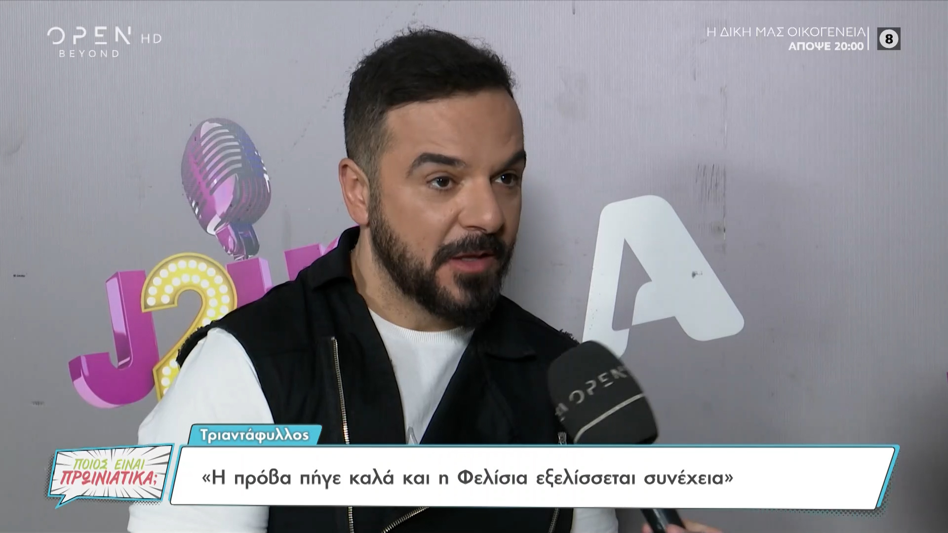 Τριαντάφυλλος: Η πρόβα με τη Φελίσια, ο Καραγκούνιας, το Survivor | OPEN TV