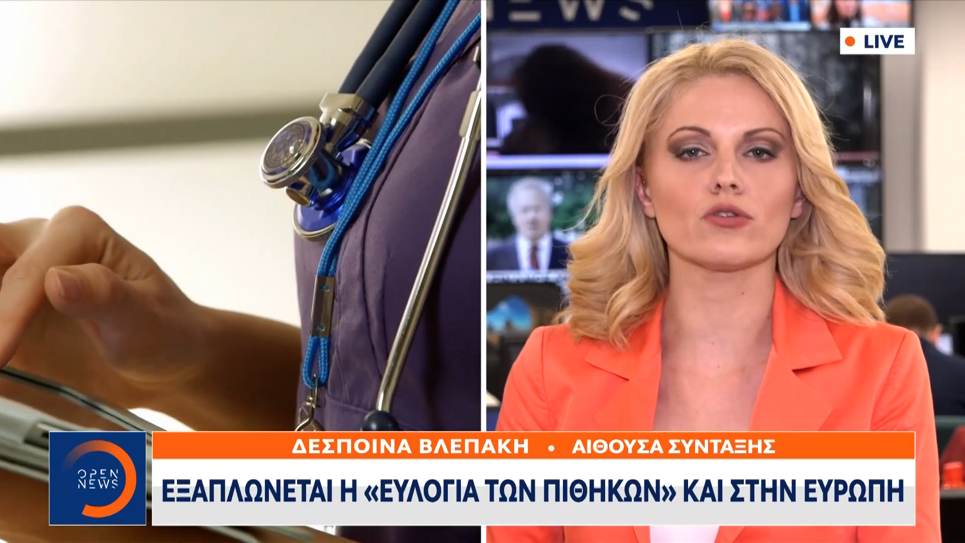 Εξαπλώνεται η «ευλογιά των πιθήκων» και στην Ευρώπη | OPEN TV