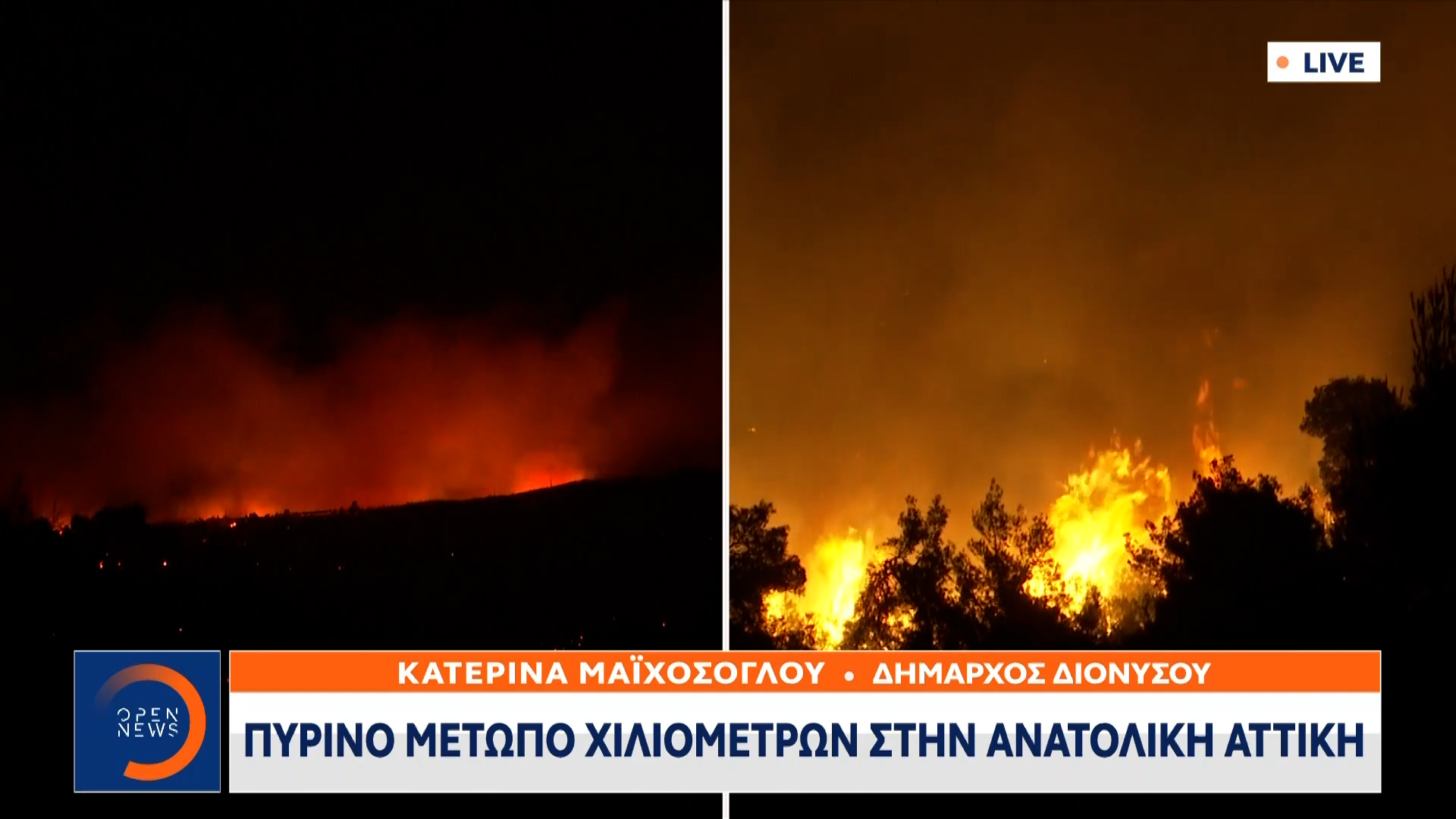 Η δήμαρχος Διονύσου Κατερίνα Μαϊχόσογλου για το πύρινο μέτωπο | OPEN TV