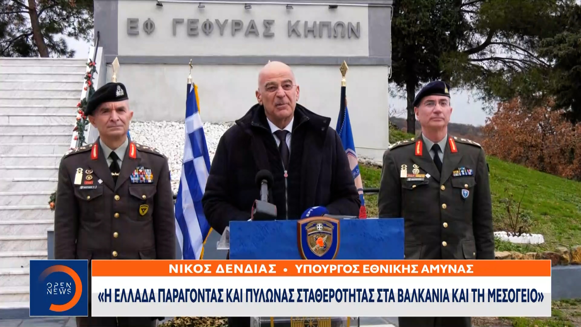 Νίκος Δένδιας: «Η Ελλάδα είναι παράγοντας και πυλώνας σταθερότητας στα ...