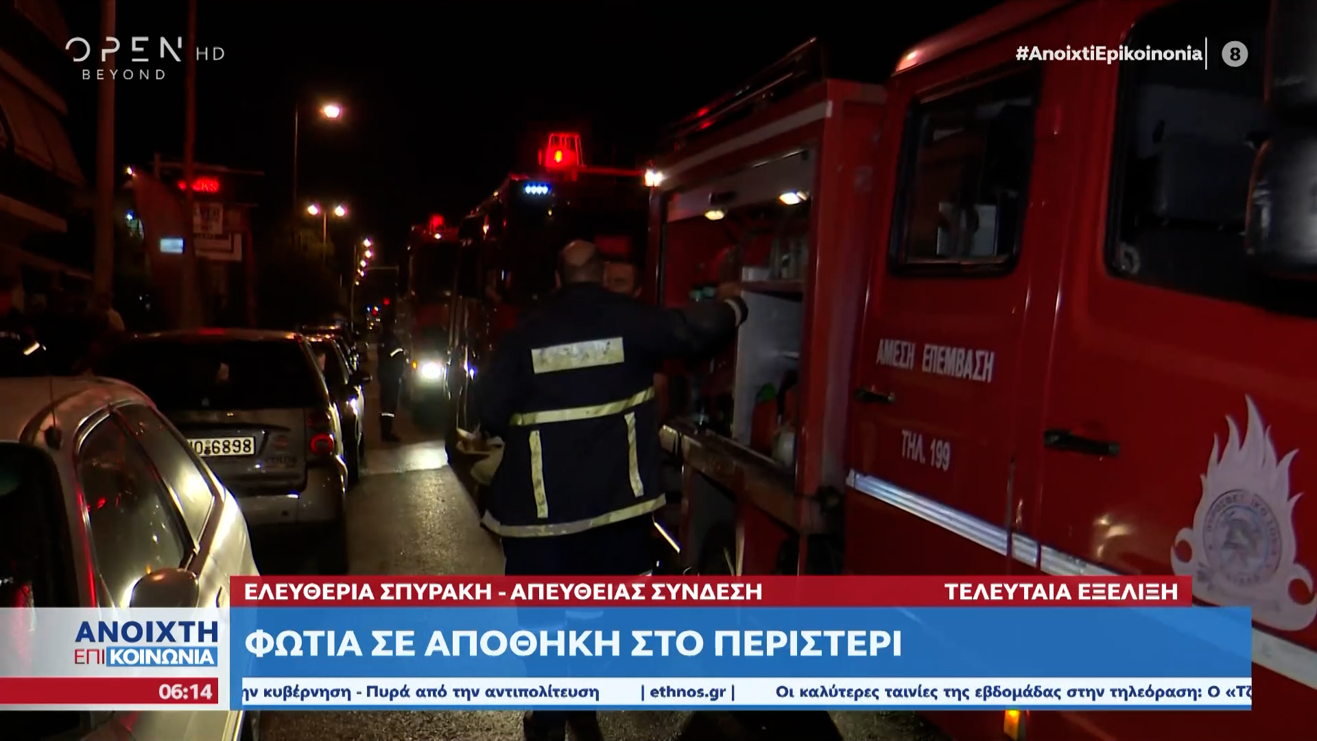 Φωτιά σε αποθήκη στο Περιστέρι | OPEN TV