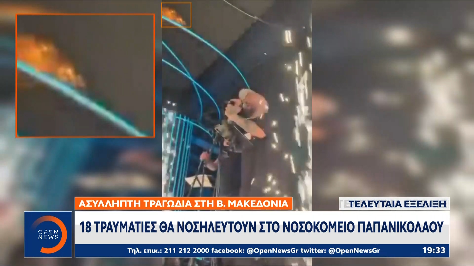 Τραγωδία στη Β. Μακεδονία: 18 τραυματίες θα νοσηλευτούν στο νοσοκομείο ...