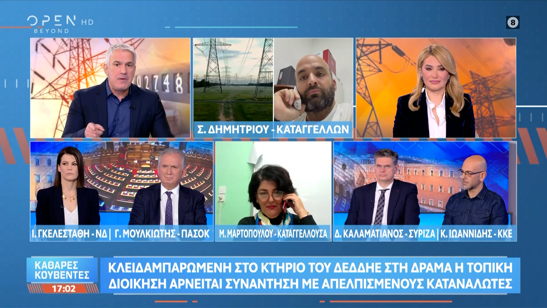 ΔΕΔΔΗΕ: Καταγγελίες πολιτών για μπαράζ προστίμων σε “ψεύτικες ...