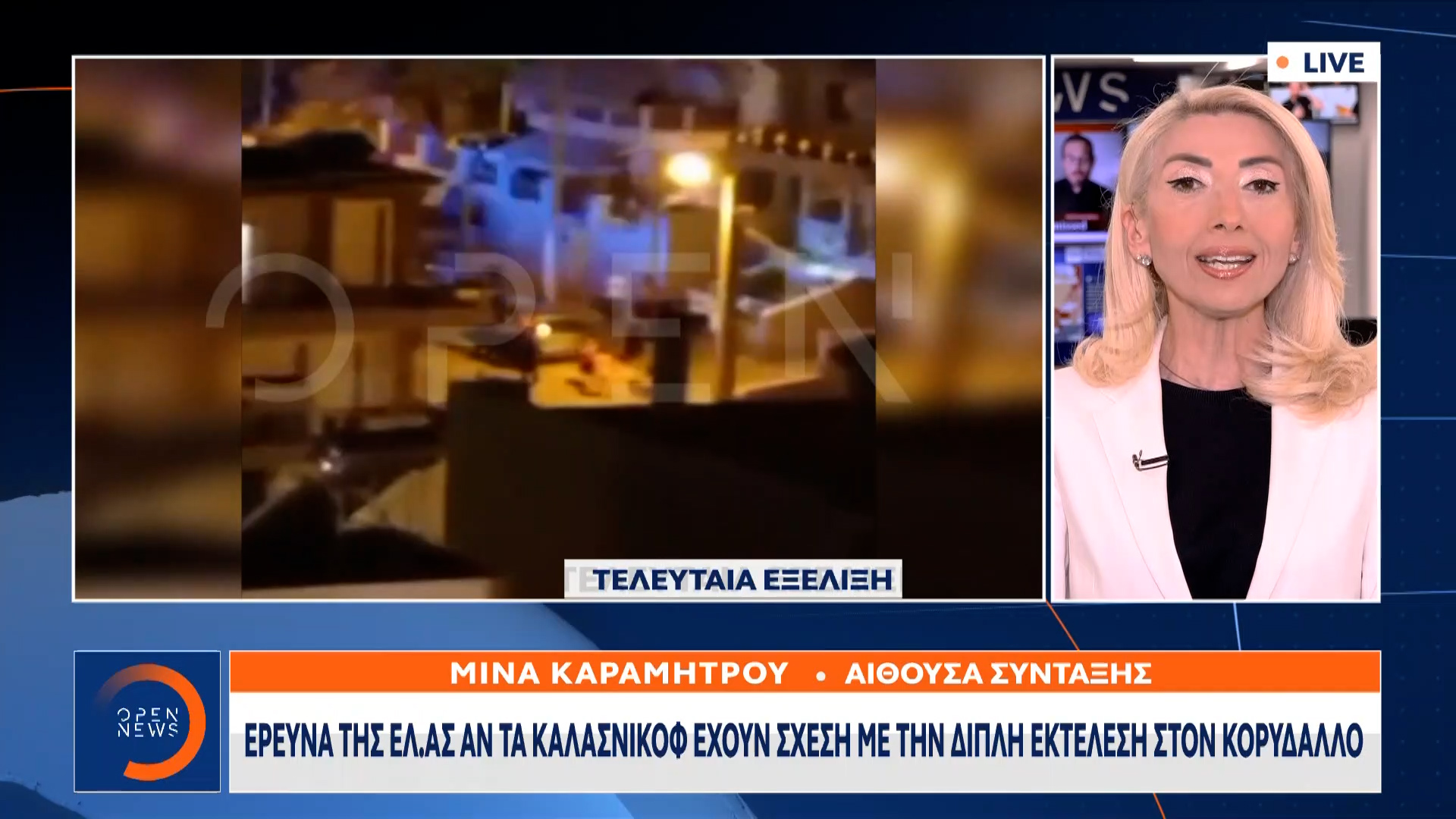 Κλεμμένο Ι.Χ. με καλάσνικοφ, πιστόλια και αλεξίσφαιρα στη Νίκαια | OPEN TV