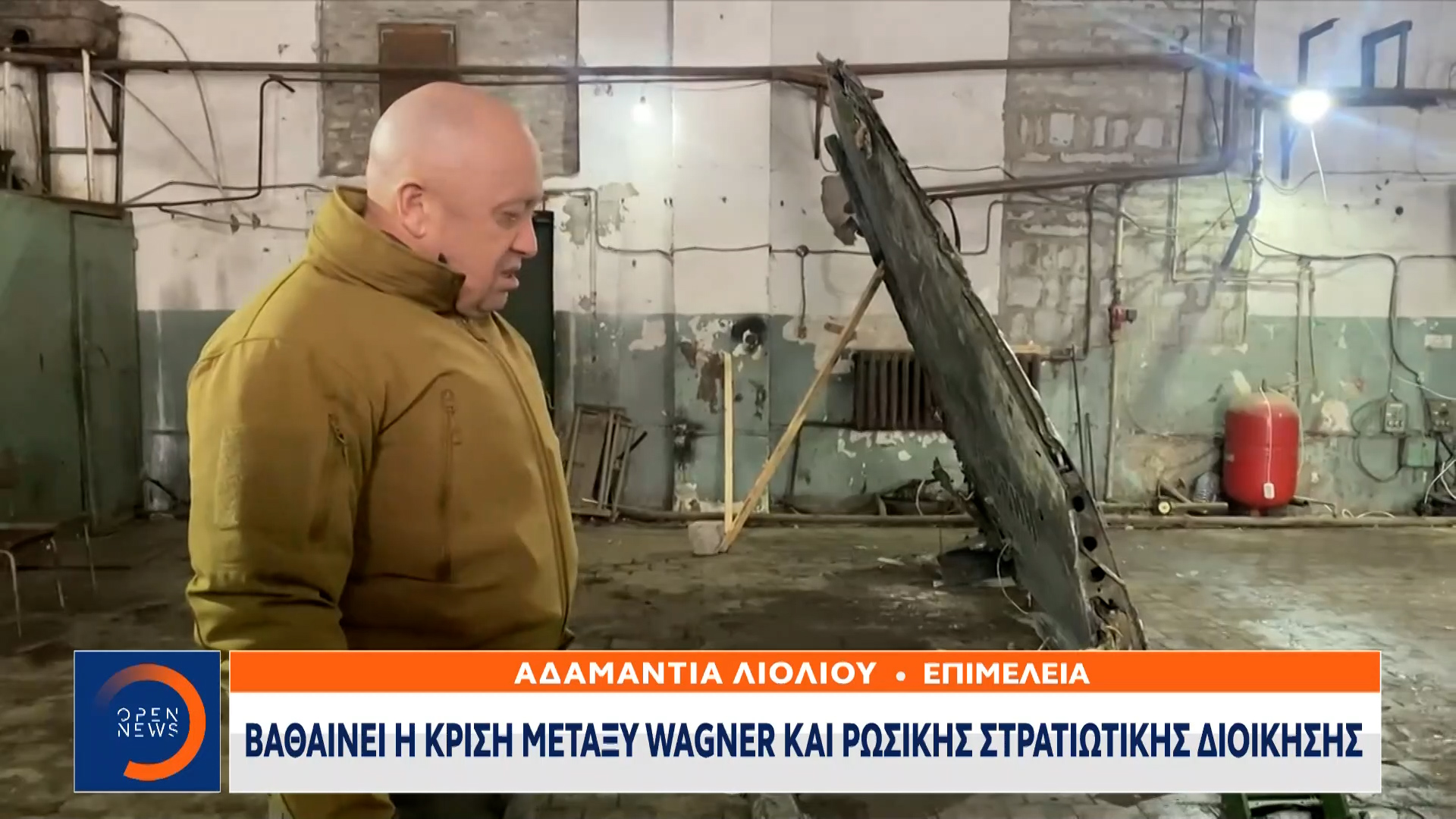 Βαθαίνει η κρίση μεταξύ Wagner και ρωσικής στρατιωτικής διοίκησης | OPEN TV