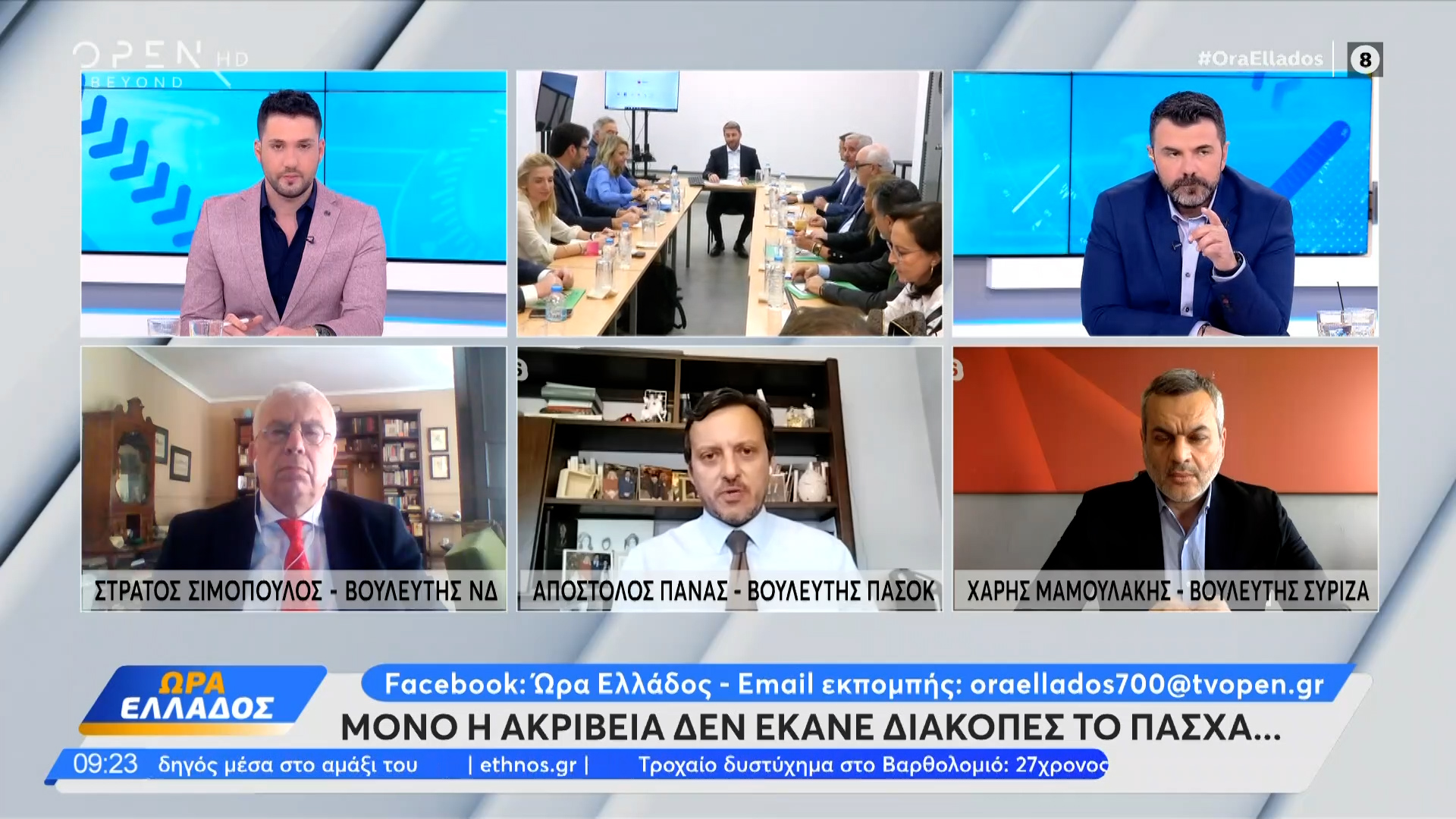 Πολιτική αντιπαράθεση Σιμόπουλου, Πάνα και Μαμουλάκη για την ακρίβεια ...