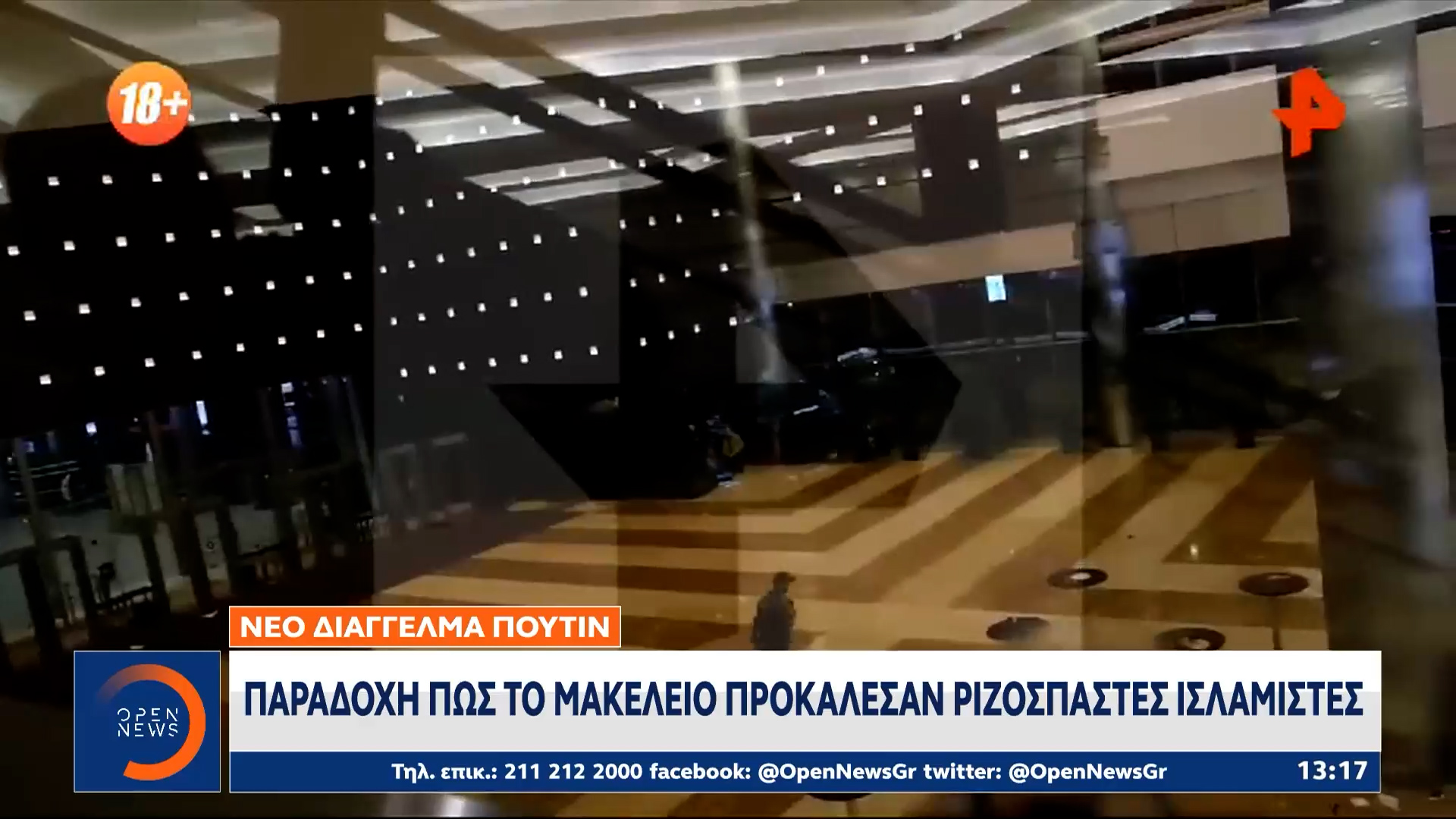 Νέο διάγγελμα Πούτιν: Παραδοχή πως το μακελειό προκάλεσαν ριζοσπάστες ...