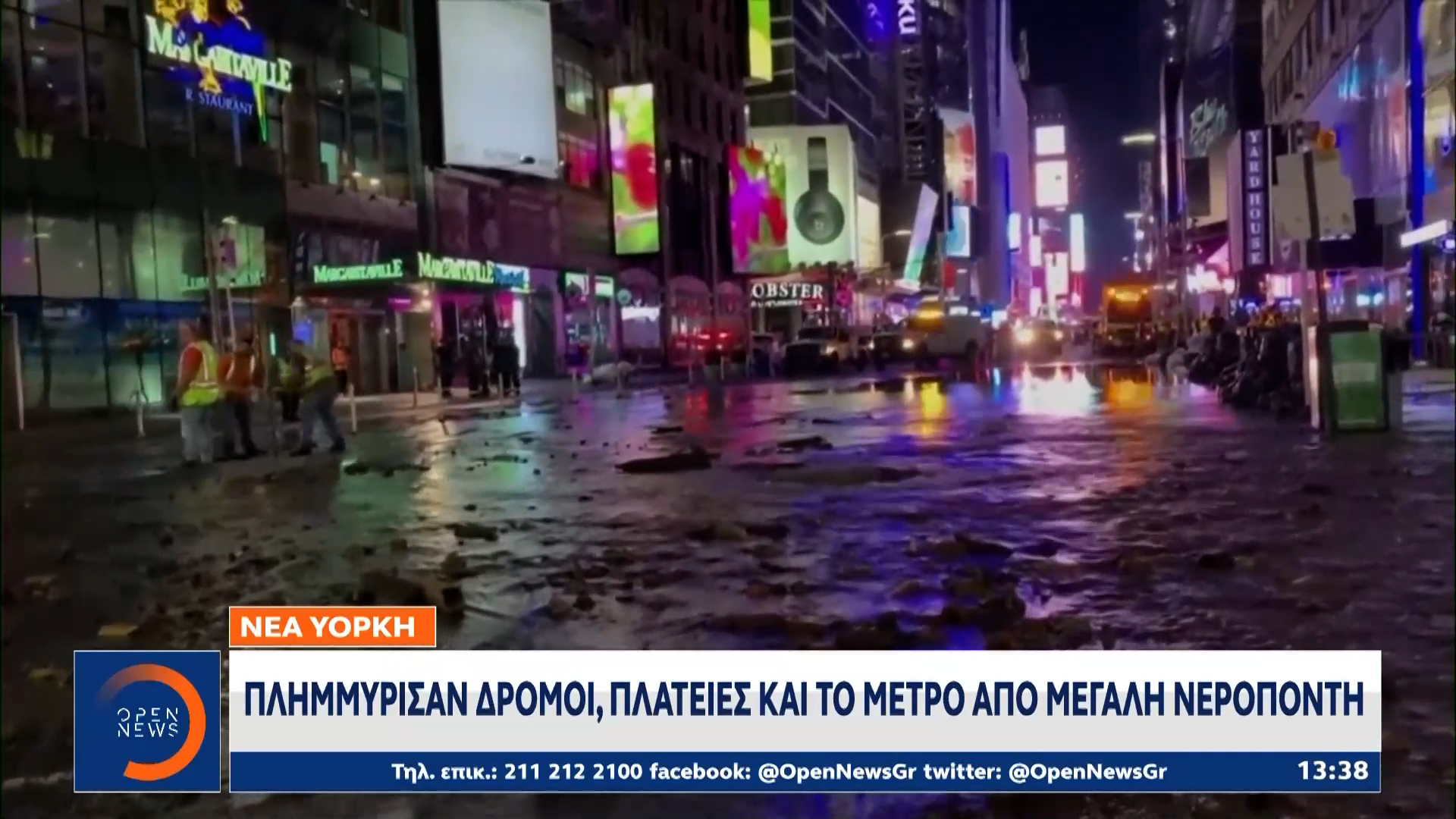 Νέα Υόρκη: Πλημμύρισαν δρόμοι, πλατείες και το μετρό από μεγάλη ...