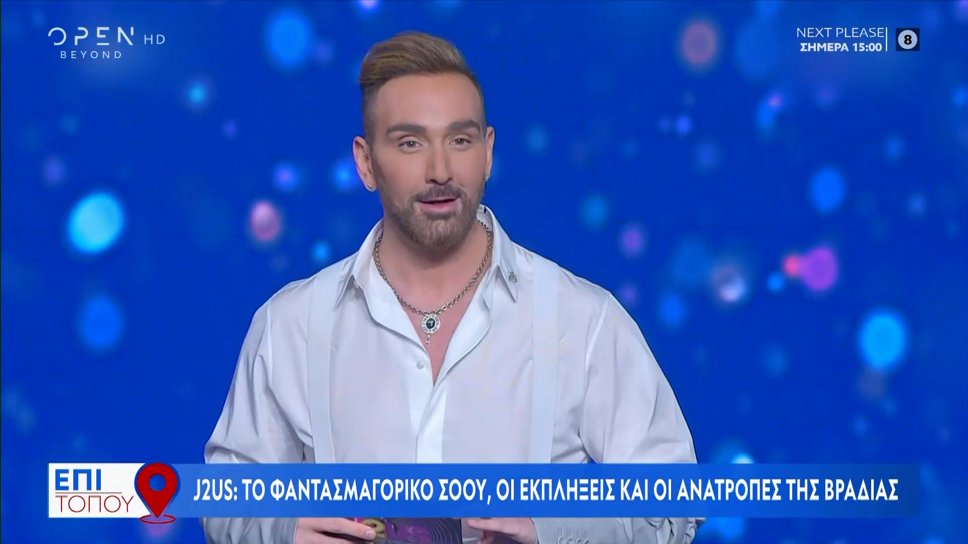 J2US: Το φαντασμαγορικό σόου, οι εκπλήξεις και οι ανατροπές της βραδιάς ...