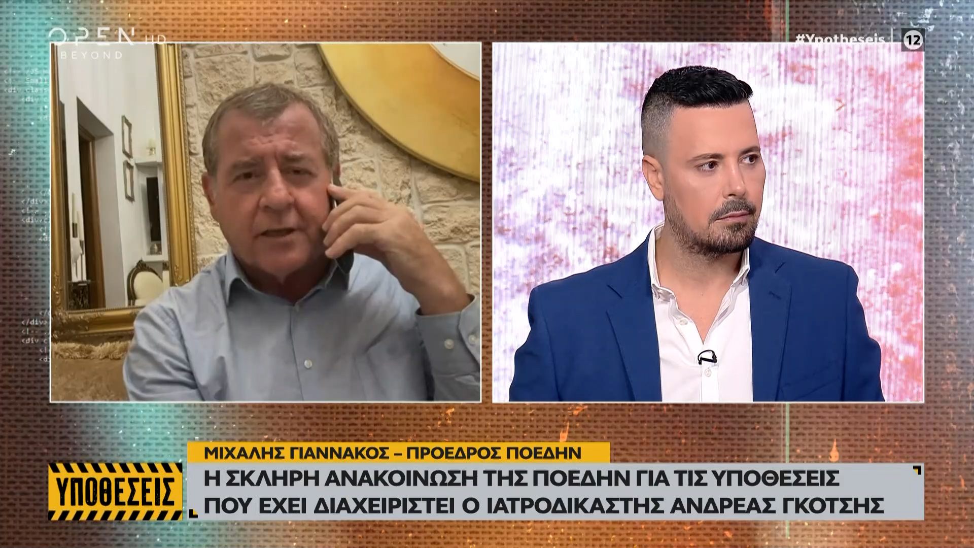 Η σκληρή ανακοίνωση της ΠΟΕΔΗΝ για τις υποθέσεις που έχει διαχειριστεί ...