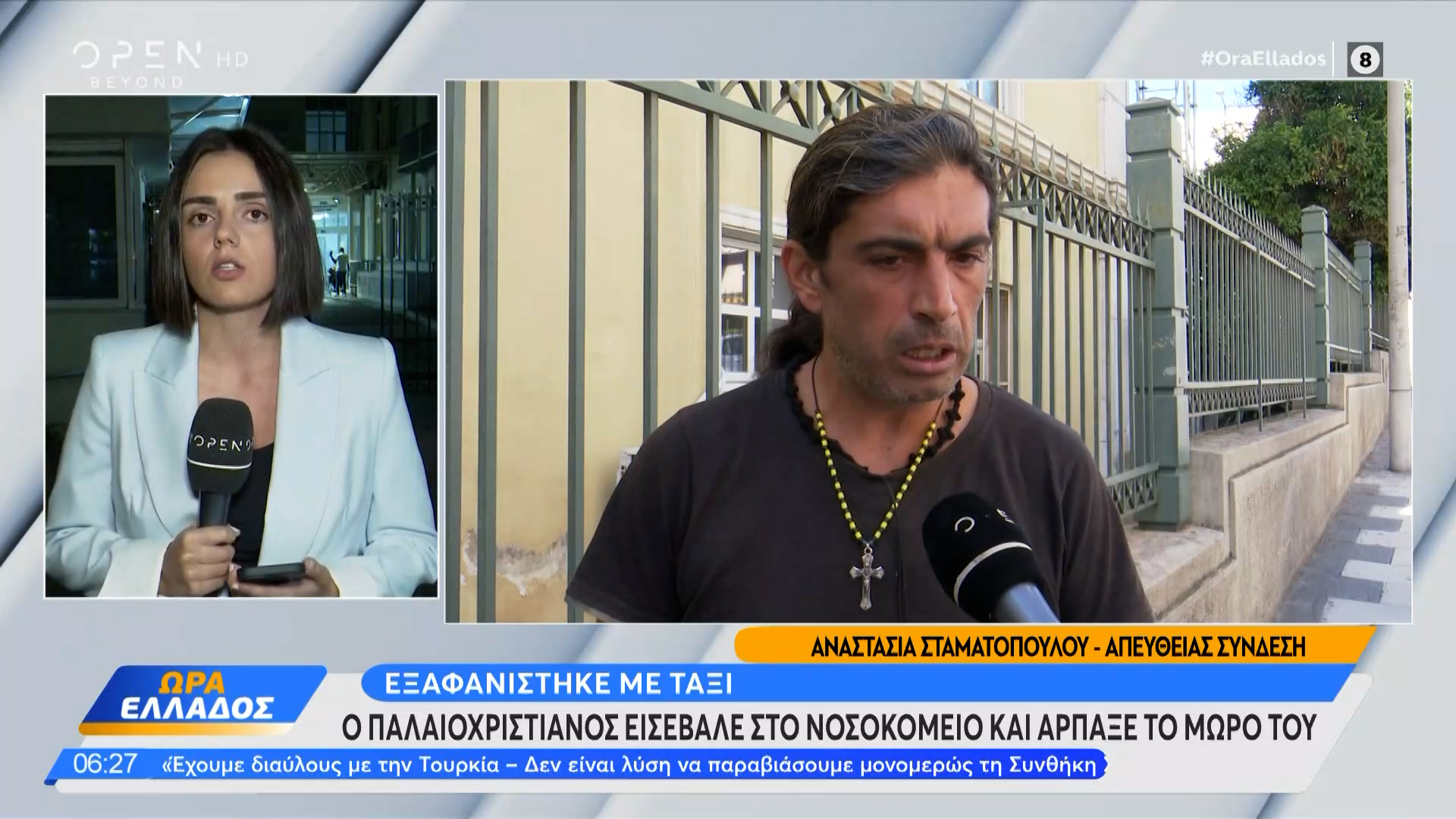 Ο Παλαιοχριστιανός εισέβαλε στο νοσοκομείο και άρπαξε το μωρό του | OPEN TV