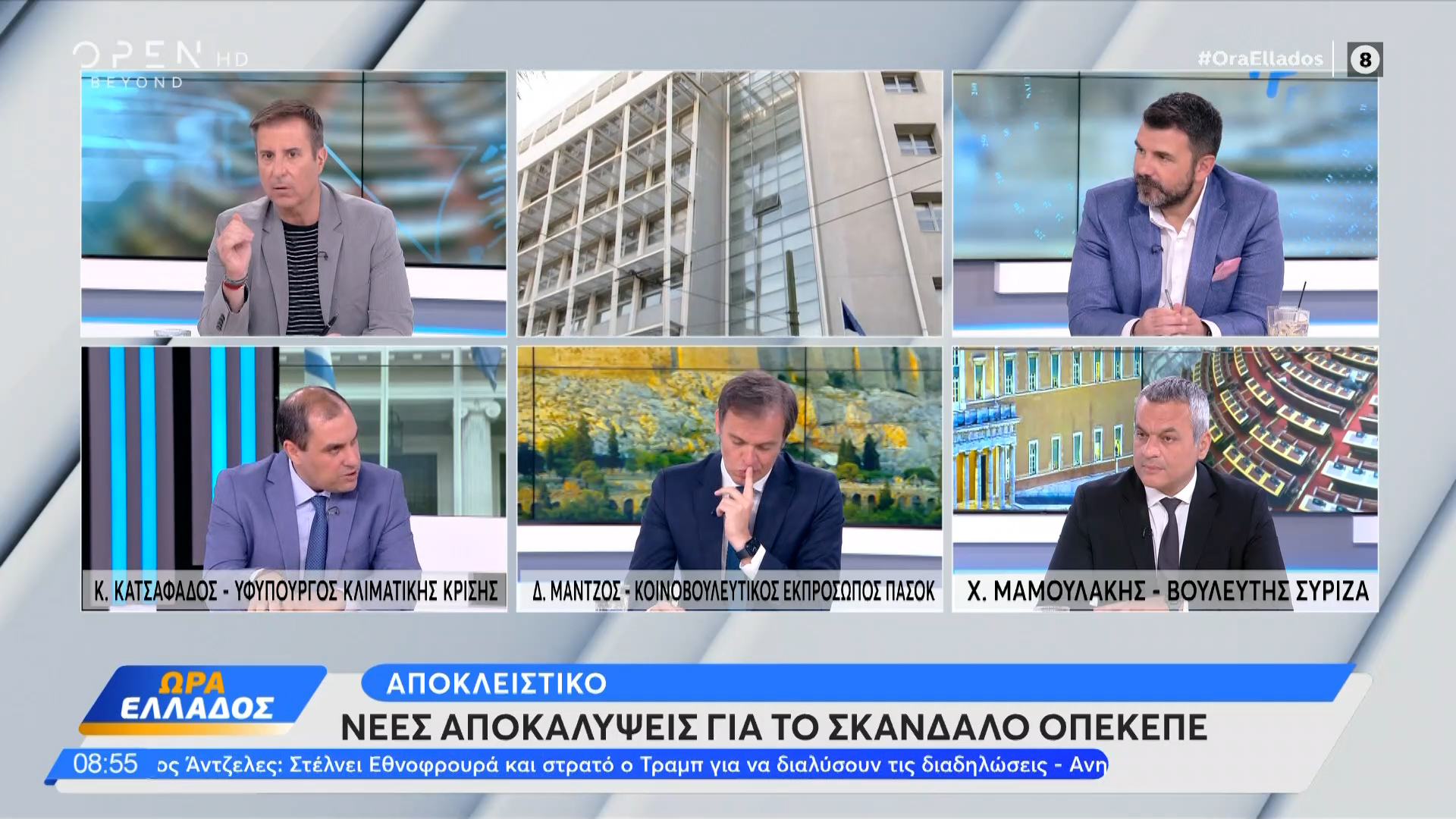 Πολιτική αντιπαράθεση Κατσαφάδου, Μάντζου και Μαμουλάκη για τον ΟΠΕΚΕΠΕ ...
