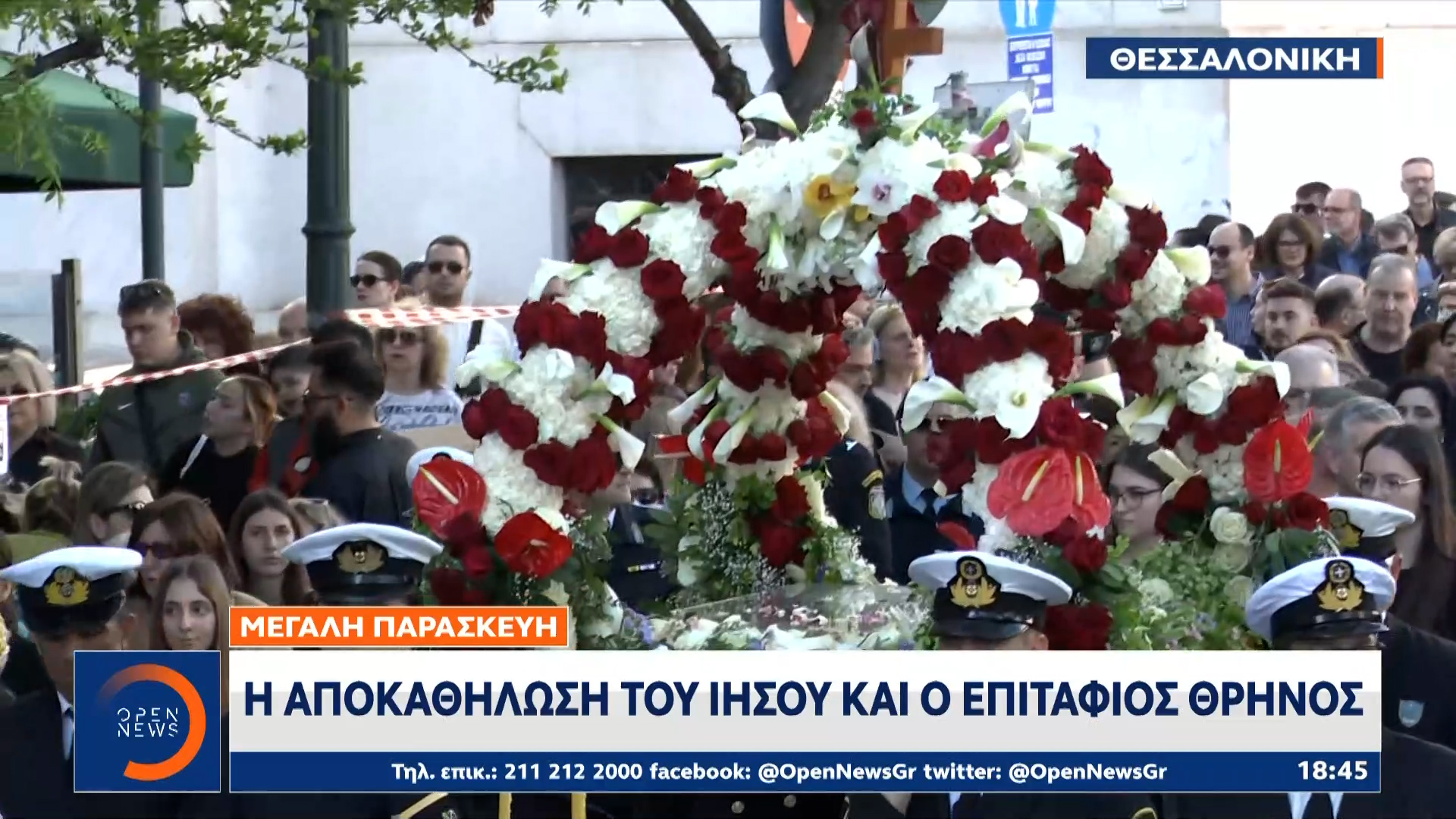 Μεγάλη Παρασκευή: Η Αποκαθήλωση του Ιησού και ο Επιτάφιος Θρήνος | OPEN TV