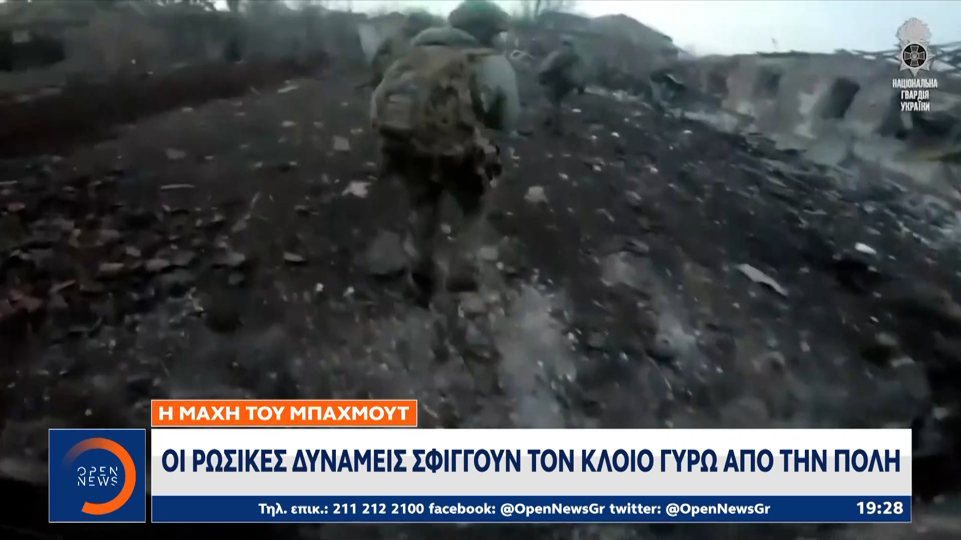 Μπαχμούτ: Οι ρωσικές δυνάμεις σφίγγουν τον κλοιό γύρω από την πόλη ...
