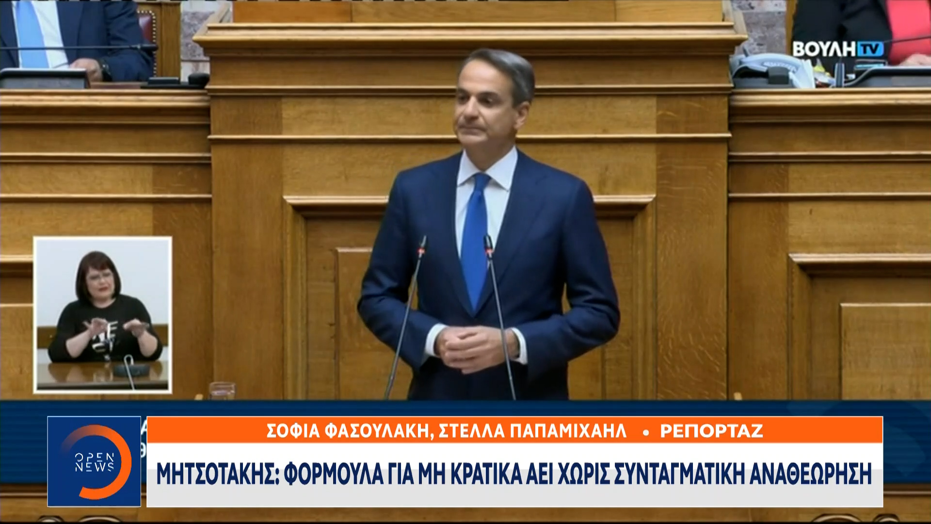 Προγραμματικές δηλώσεις – Μητσοτάκης: Φόρμουλα για μη κρατικά ΑΕΙ χωρίς ...