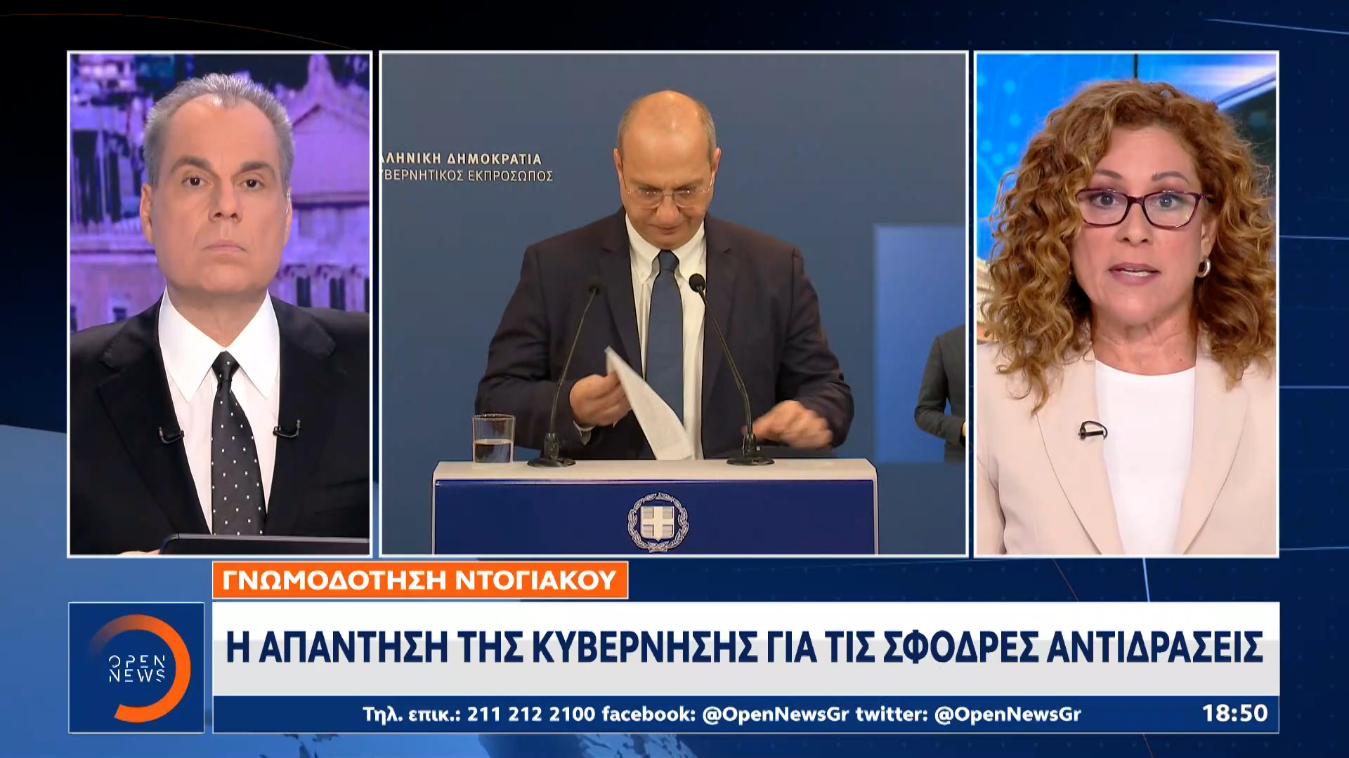 Γνωμοδότηση Ντογιάκου: Η απάντηση της κυβέρνησης για τις σφοδρές ...