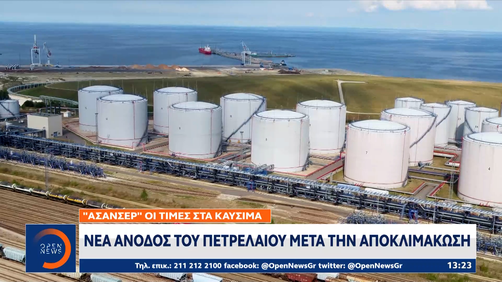 «Ασανσέρ» οι τιμές στα καύσιμα: Νέα άνοδος του πετρελαίου μετά την ...