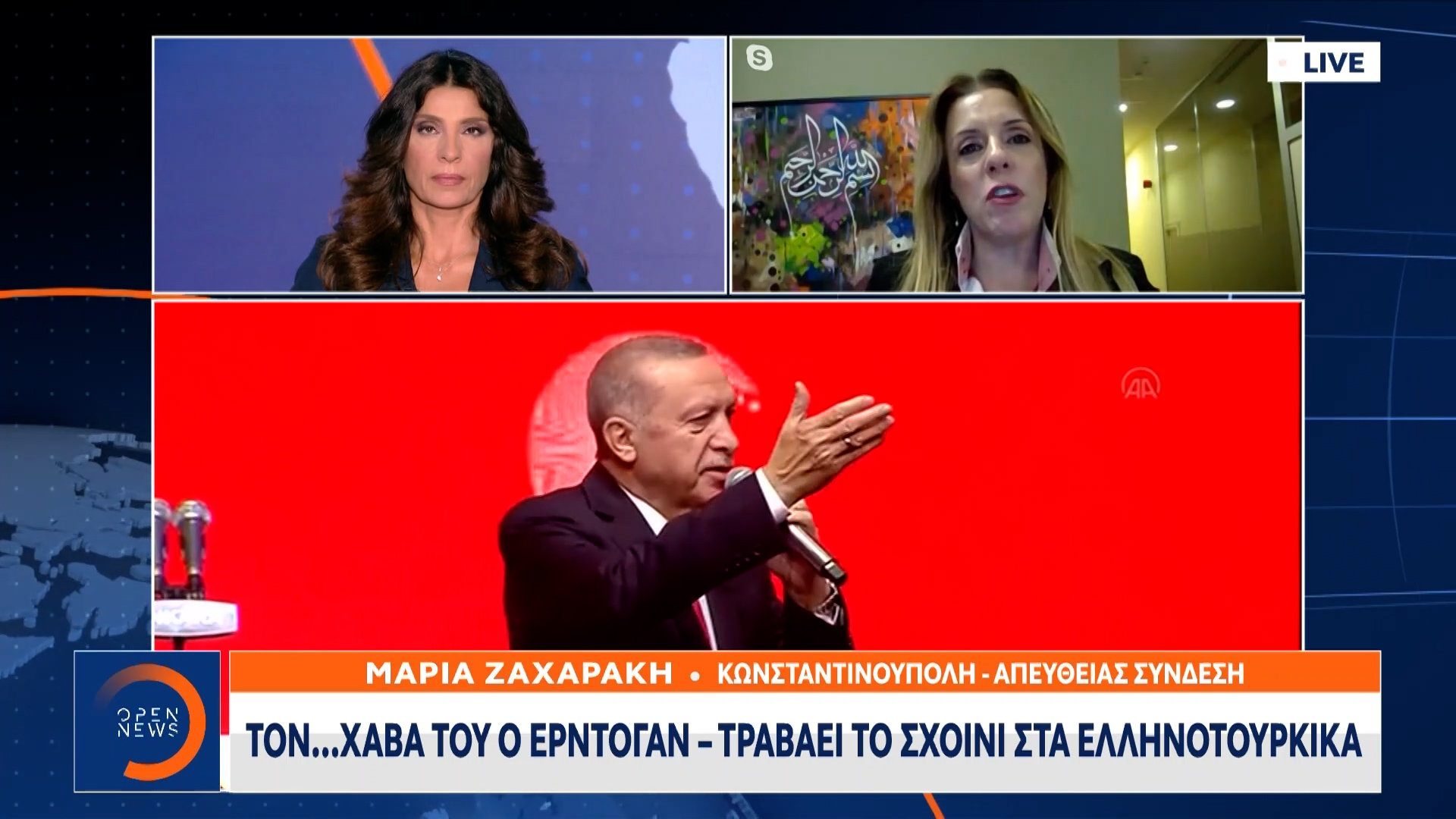 Τον... χαβά του ο Ερντογάν - Τραβάει το σχοινί στα ελληνοτουρκικά | OPEN TV