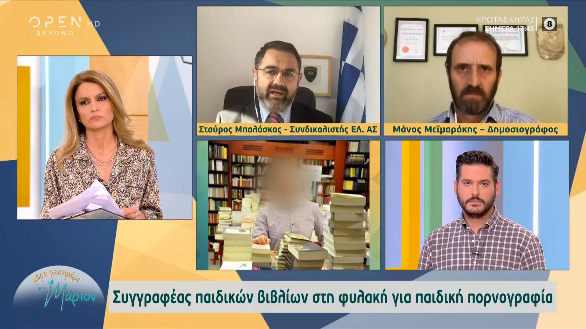 Στ. Μπαλάσκας και Μ. Μεϊμαράκης για την υπόθεση με τον συγγραφέα ...