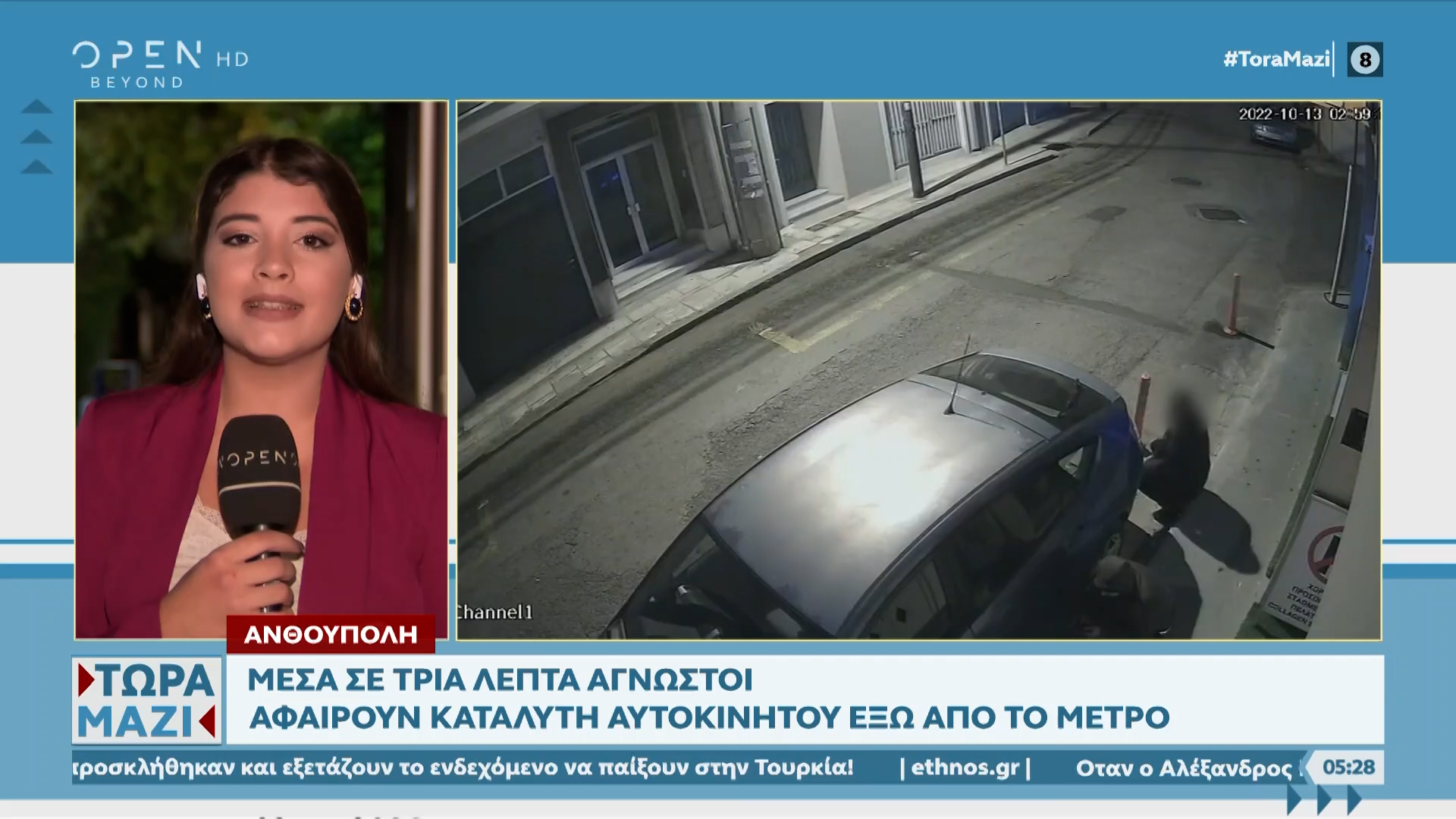 Μέσα σε τρία λεπτά αφαιρούν καταλύτη αυτοκινήτου έξω από μετρό | OPEN TV