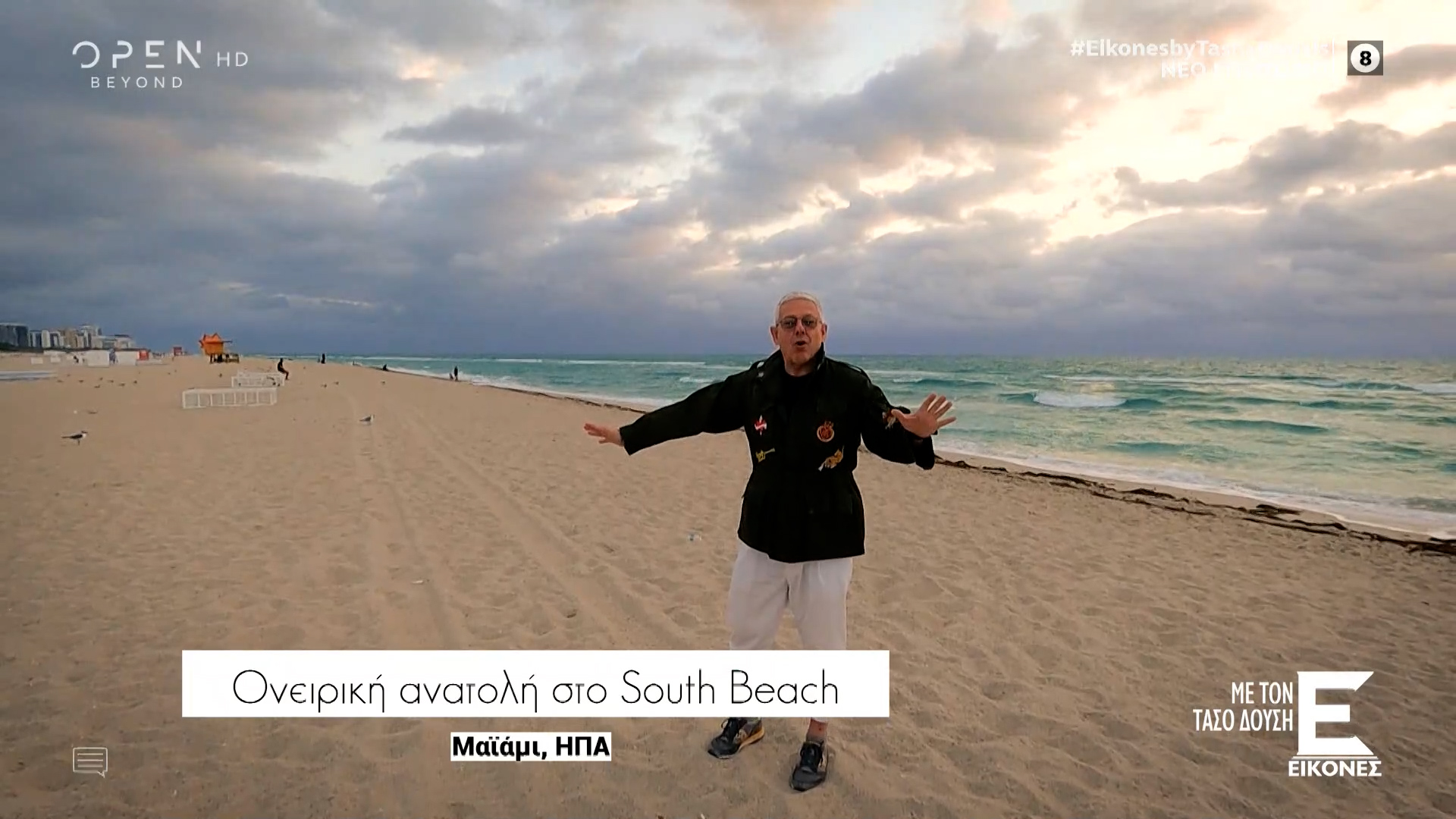 Μαϊάμι: Ονειρική ανατολή στη South Beach | OPEN TV