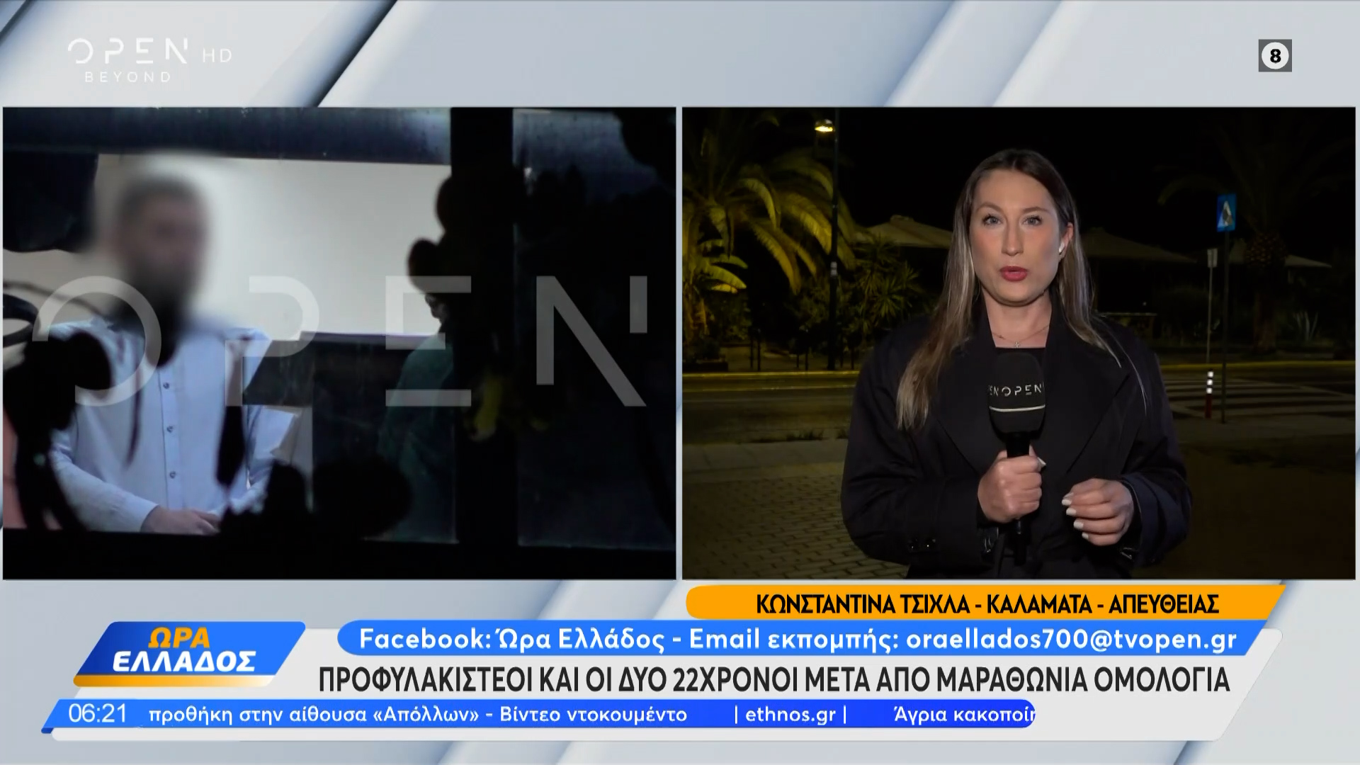 Καλαμάτα: Προφυλακιστέοι και οι δύο κατηγορούμενοι μετά από μαραθώνια ...