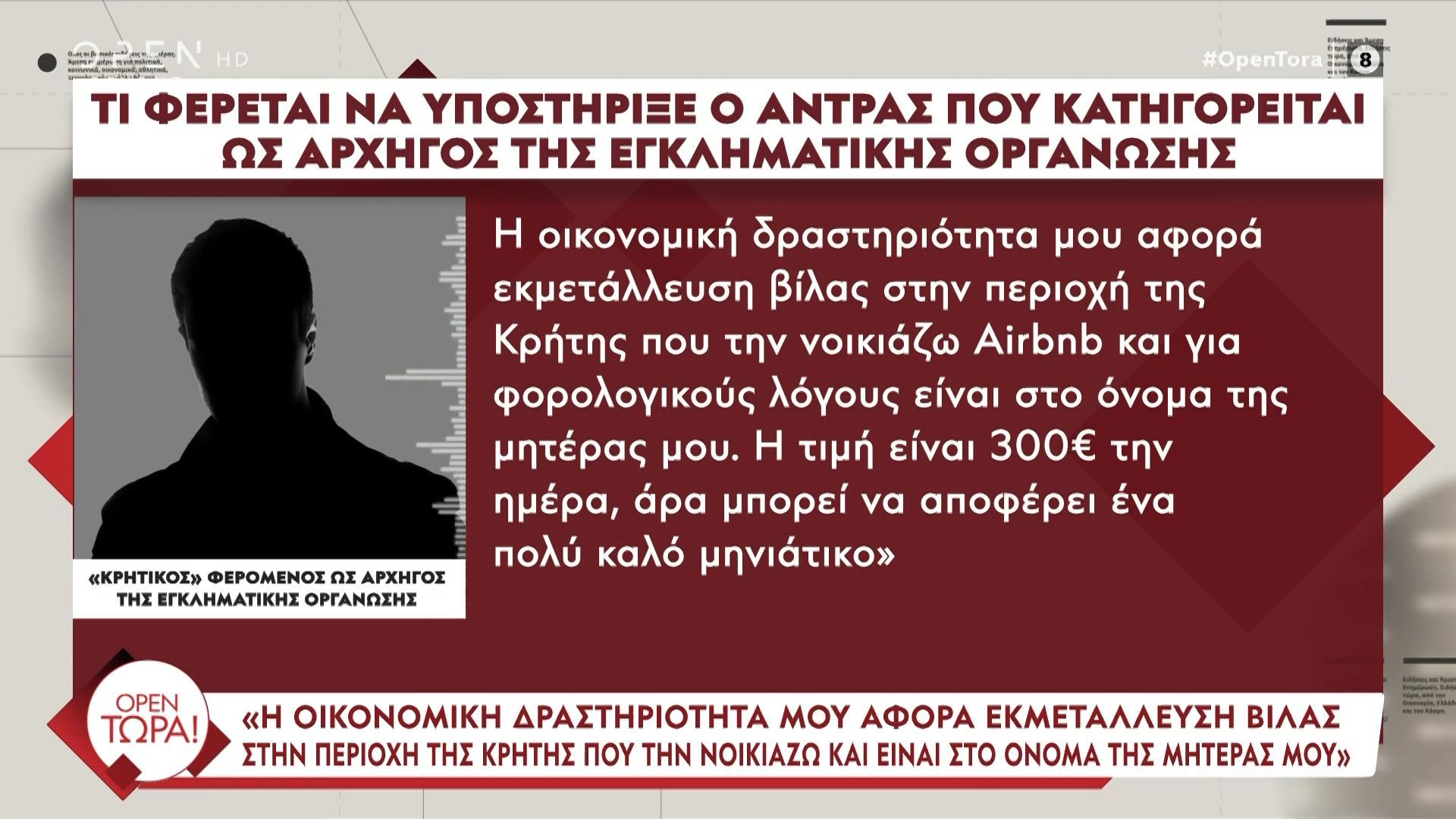 Τι φέρεται να υποστήριξε ο άντρας που κατηγορείται ως αρχηγός της ...