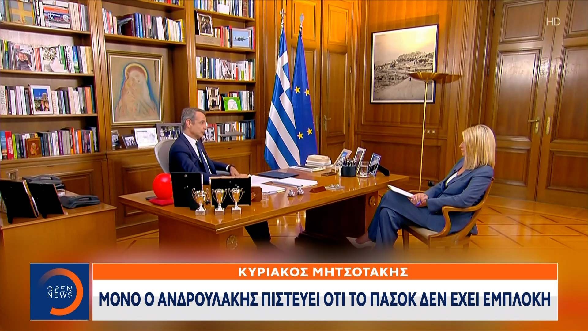 Μητσοτάκης: «Το πάρτι του ΟΠΕΚΕΠΕ τελειώνει» | OPEN TV