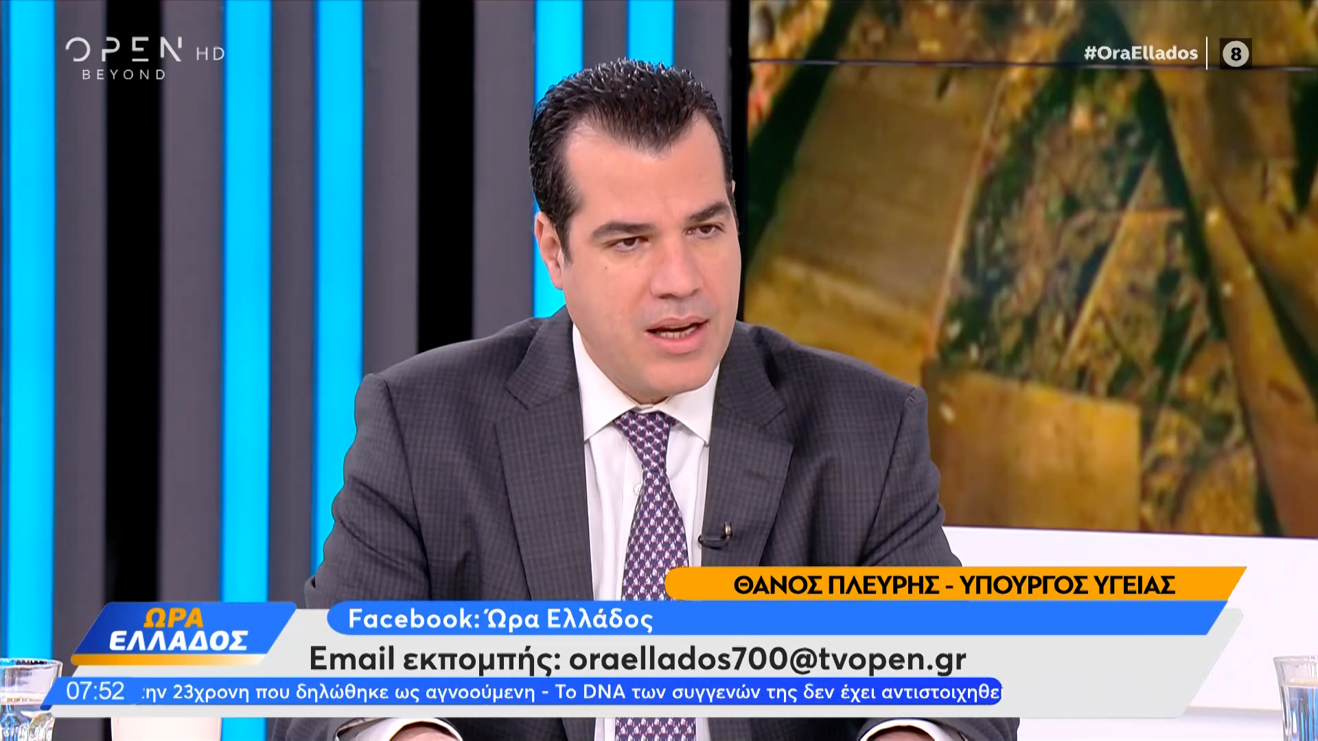 Ο Θ. Πλεύρης για το μοίρασμα των ευθυνών μετά την τραγωδία στα Τέμπη ...