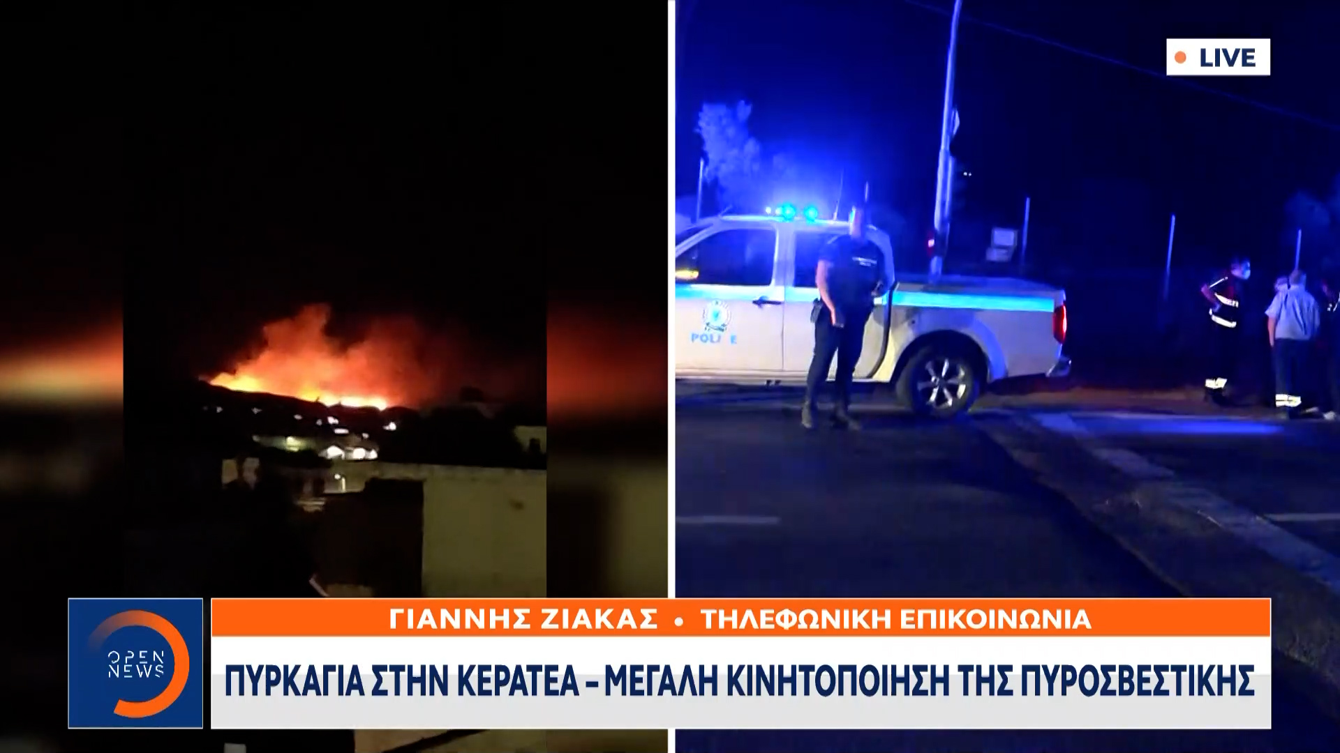 Έκτακτο Δελτίο: Πυρκαγιά στην Κερατέα – Μεγάλη κινητοποίηση της ...
