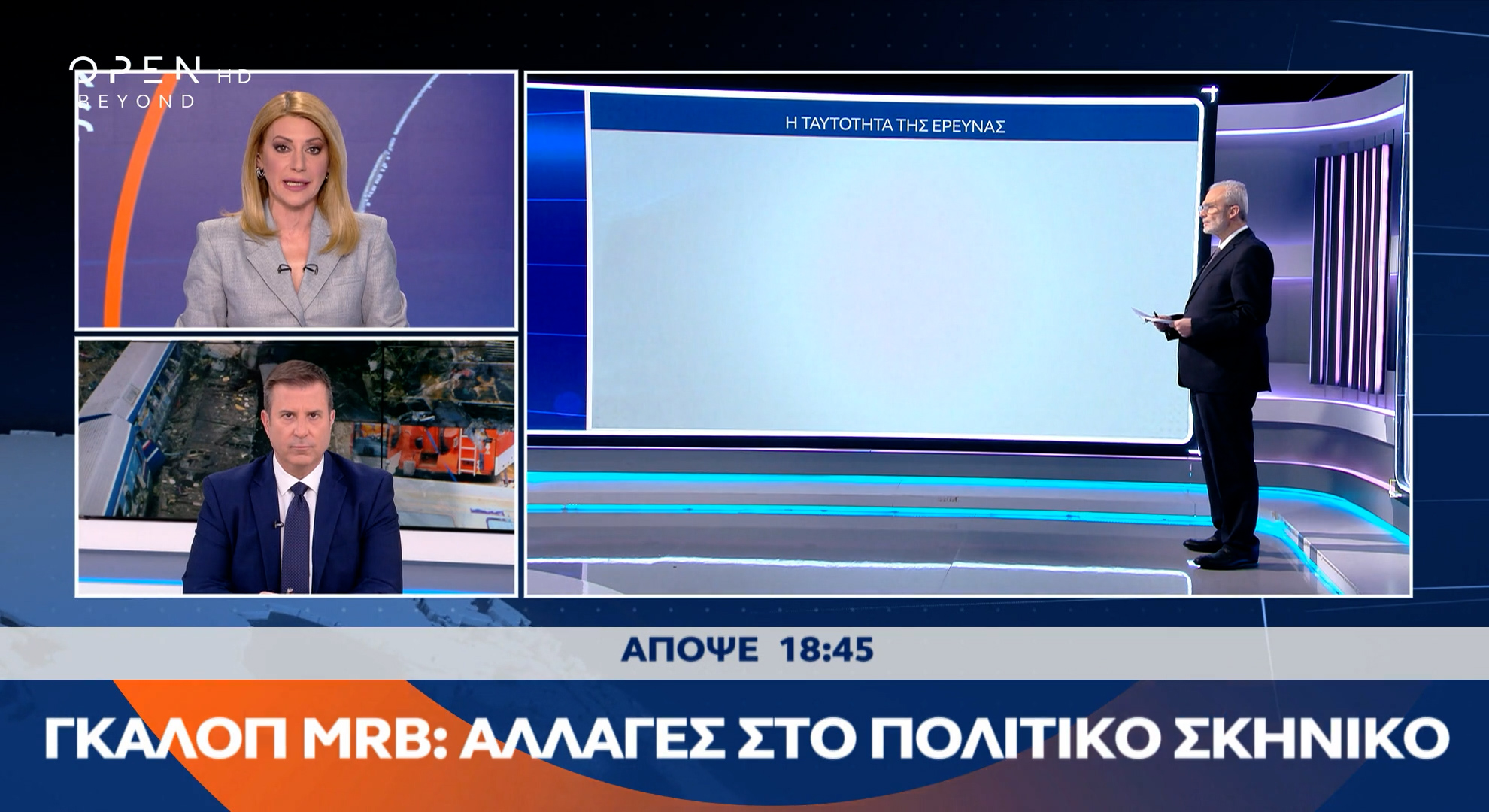 Trailer κεντρικού δελτίου ειδήσεων 27/04/2023 | OPEN TV